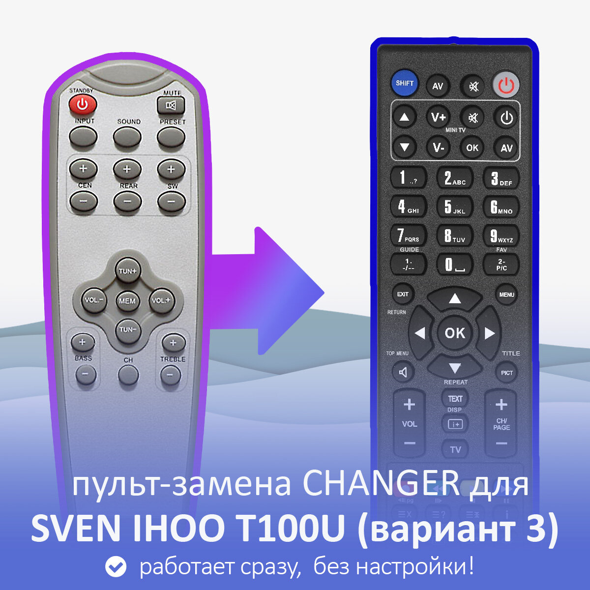 Пульт-замена для SVEN IHOO T100U (вариант 3)