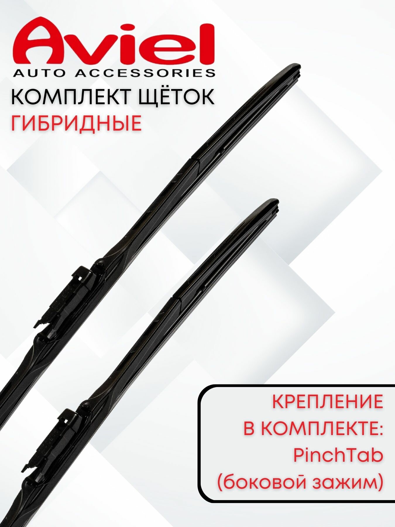 Щетки стеклоочистителя Aviel для BMW 3 E90 2009-2012 комплект 600/475 мм. Pinch Tab