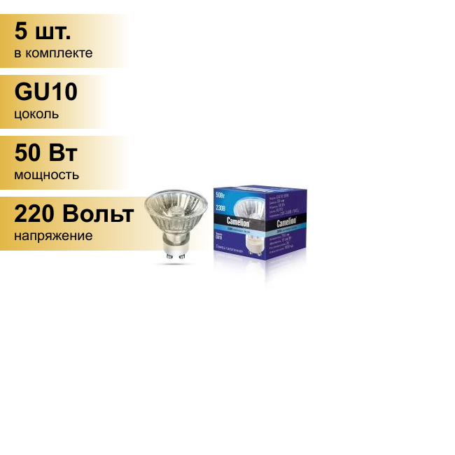 (5 шт.) Галогенная лампочка Camelion JCDR GU10 220V 50W