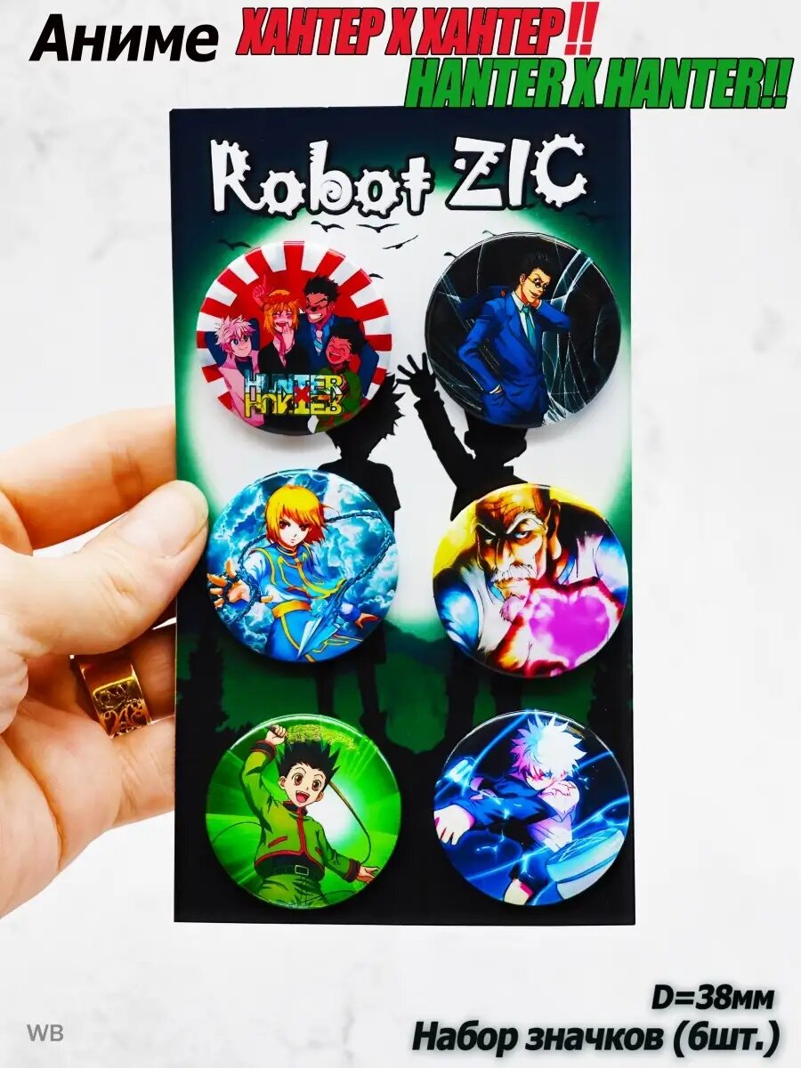 Набор закатных значков Аниме Хантер Х Хантер (6шт, D38мм)