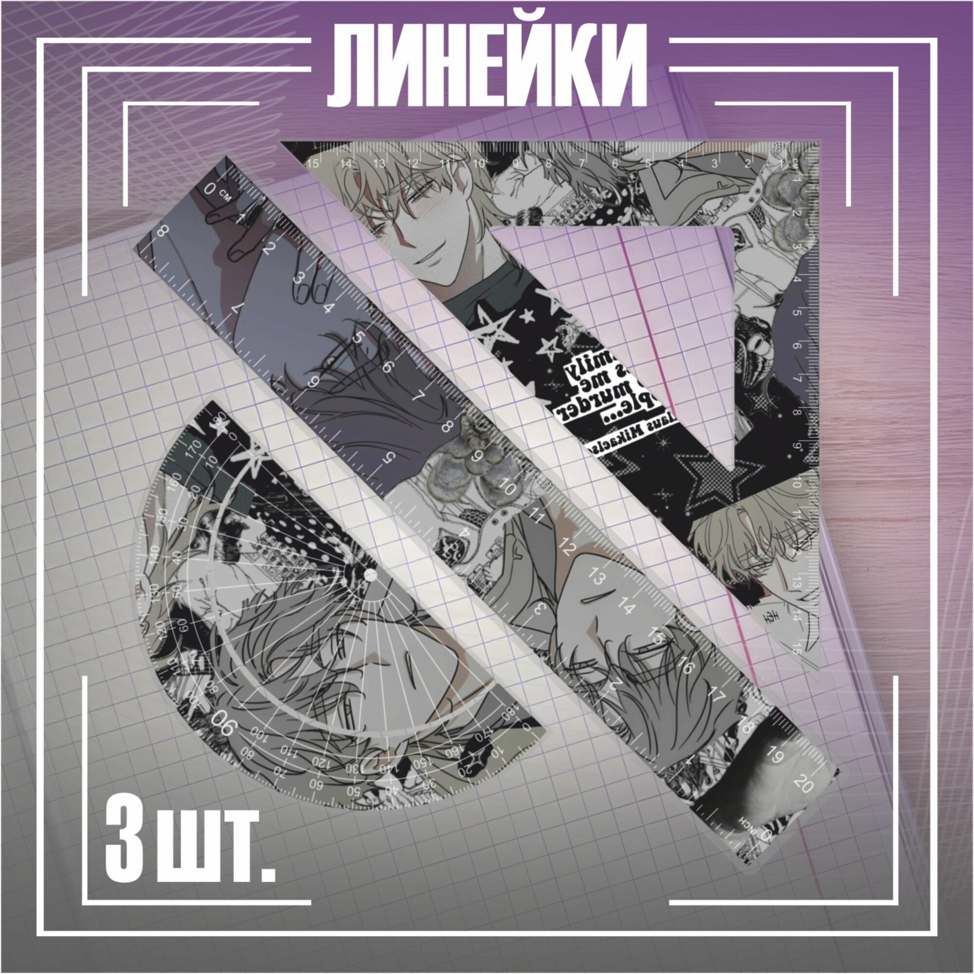Линейки набор для школы 20 см аниме нана, с принтом, акрил, длина шкалы 20 сантиметров, с принтом