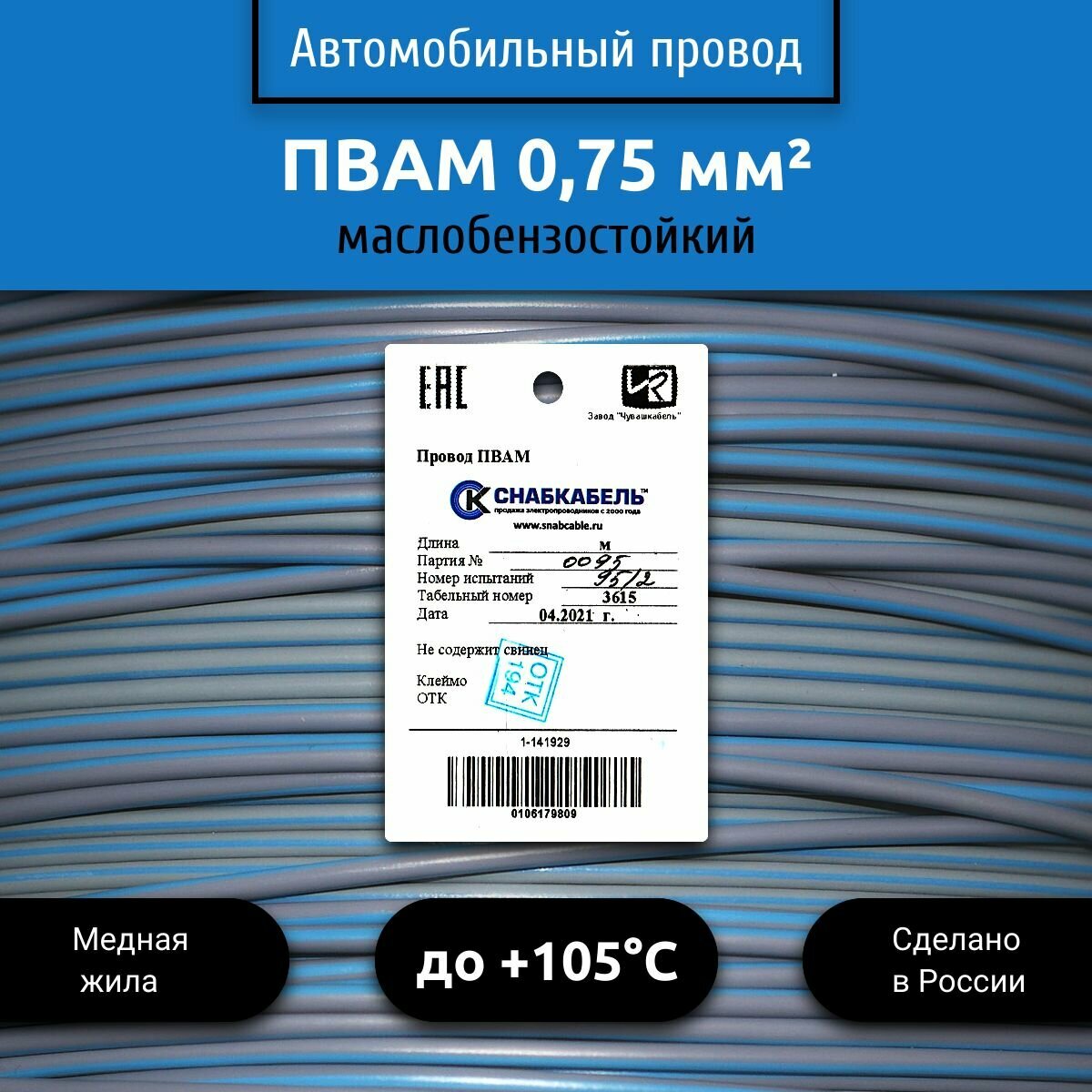 Провод автомобильный пвам (ПГВА) 0,75 (1х0,75) серо/голубой 5 м