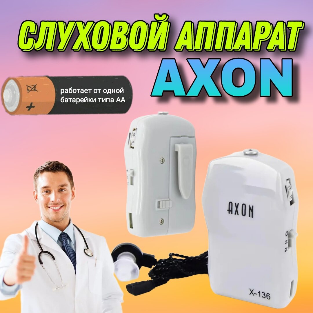 Карманный слуховой аппарат для пожилых