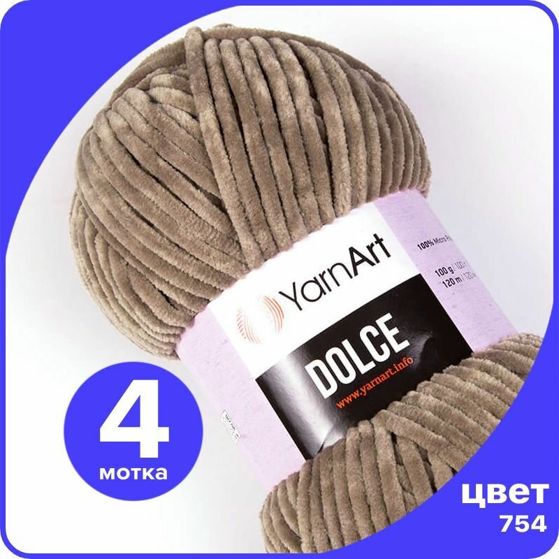 Пряжа для вязания YarnArt Dolce плюшевая, цвет 754 темно-бежевый, 4 мотка