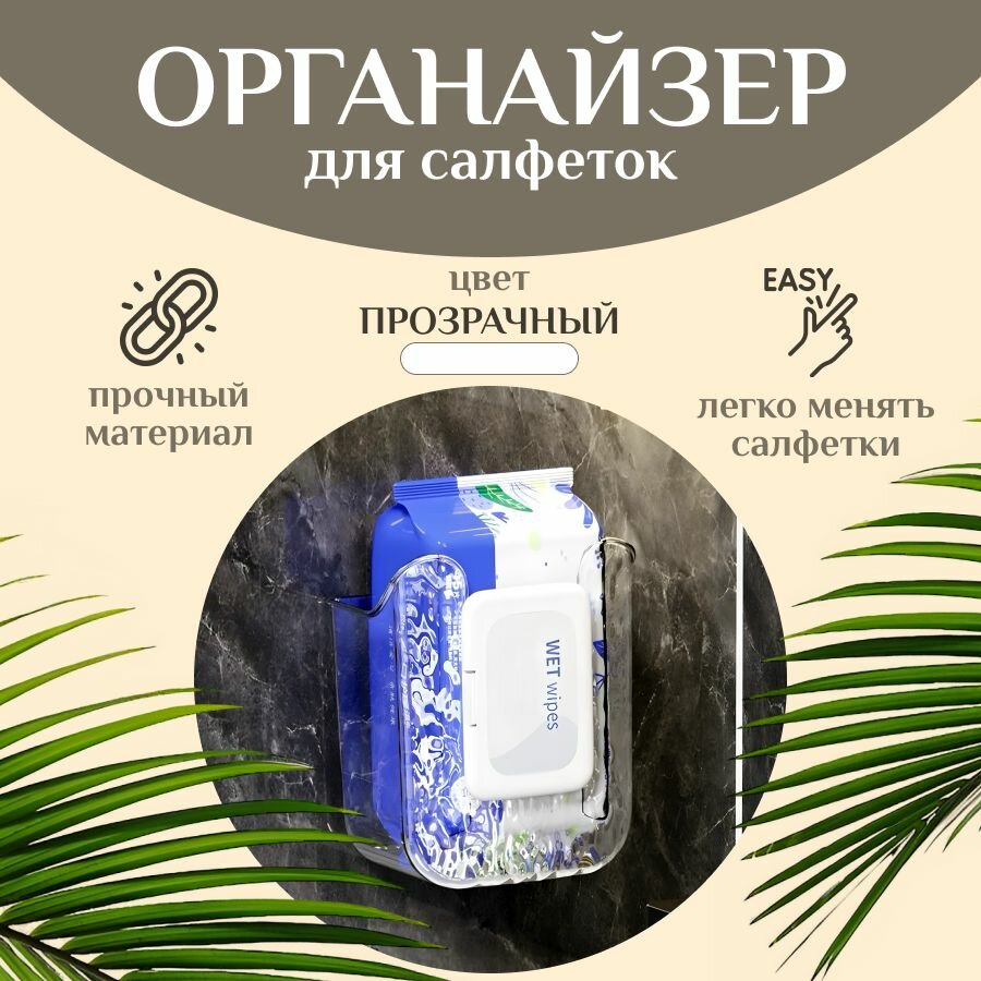 Органайзер настенный в ванную универсальный, 1 секция. Убодный формат для влажных салфеток.