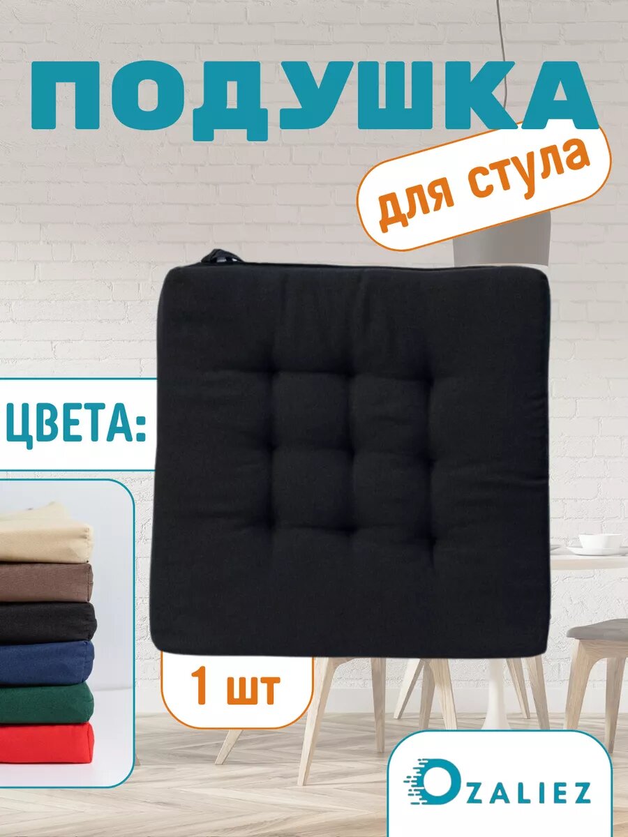 Подушка на стул с завязками 40x40 см