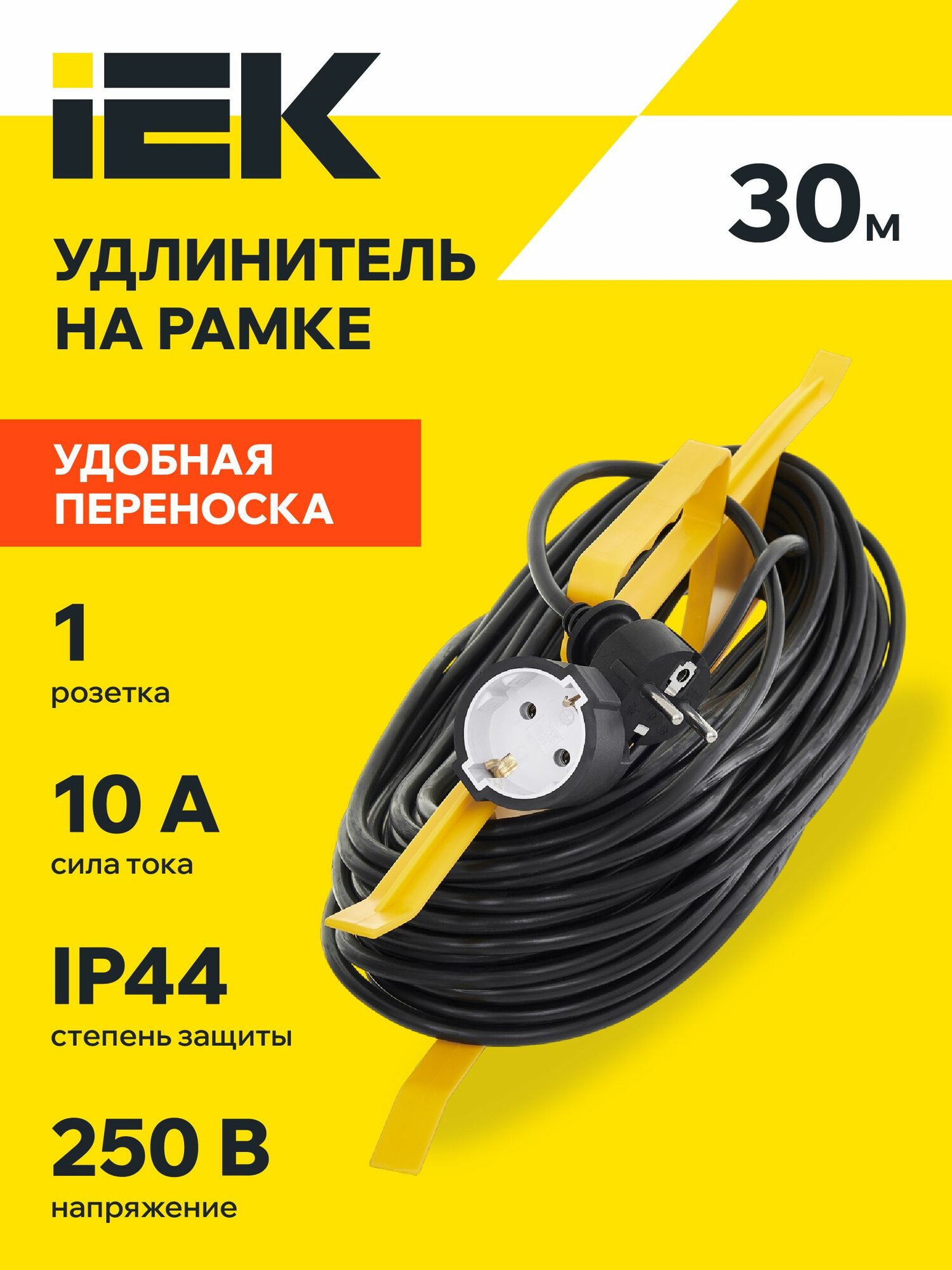 Удлинитель IEK УР30, 1 розетка, 30м, 3х1.0мм2, 2Р+PE, IP20, на рамке, желтый, 2200Вт, 250В, заземление