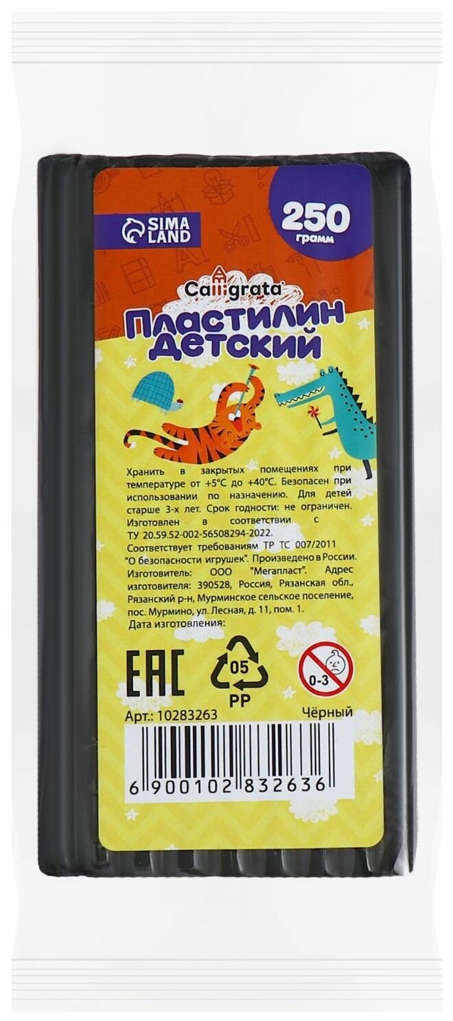 Пластилин цветной классический Calligrata для детей, 250 г, для лепки, поделок и аппликаций, от 3 лет, цвет чёрный