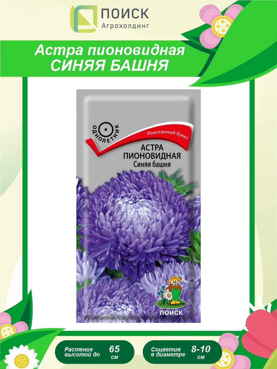 Семена Астра пионовидная Синяя башня однолетние 0,3 гр.