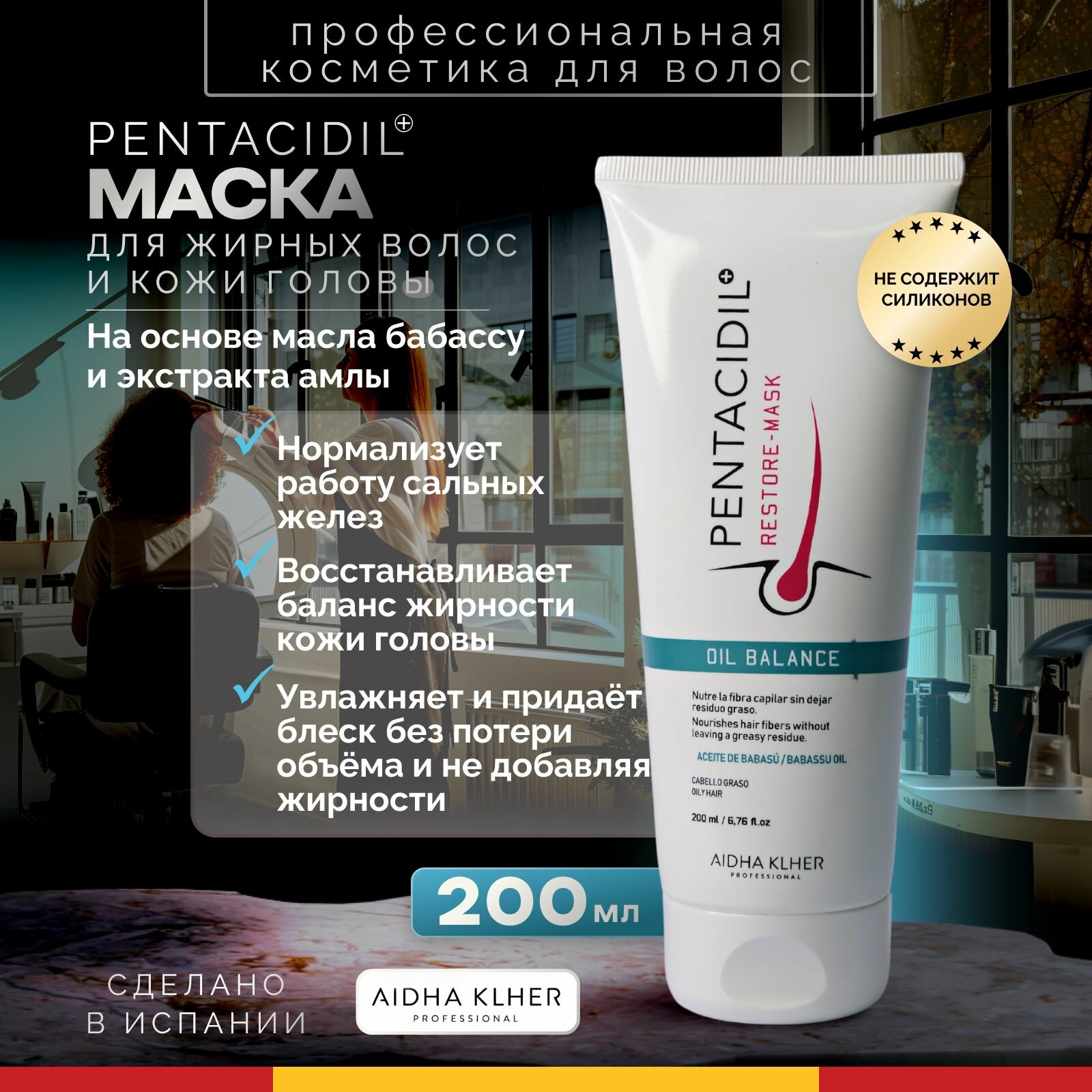 Aidha Klher Профессиональная маска-бальзам для жирных волос и кожи головы Pentacidil Oil Balance, 200 мл