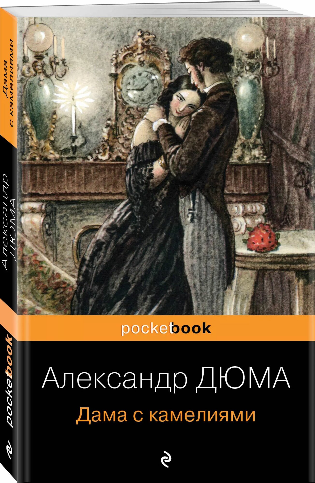 Дама с камелиями