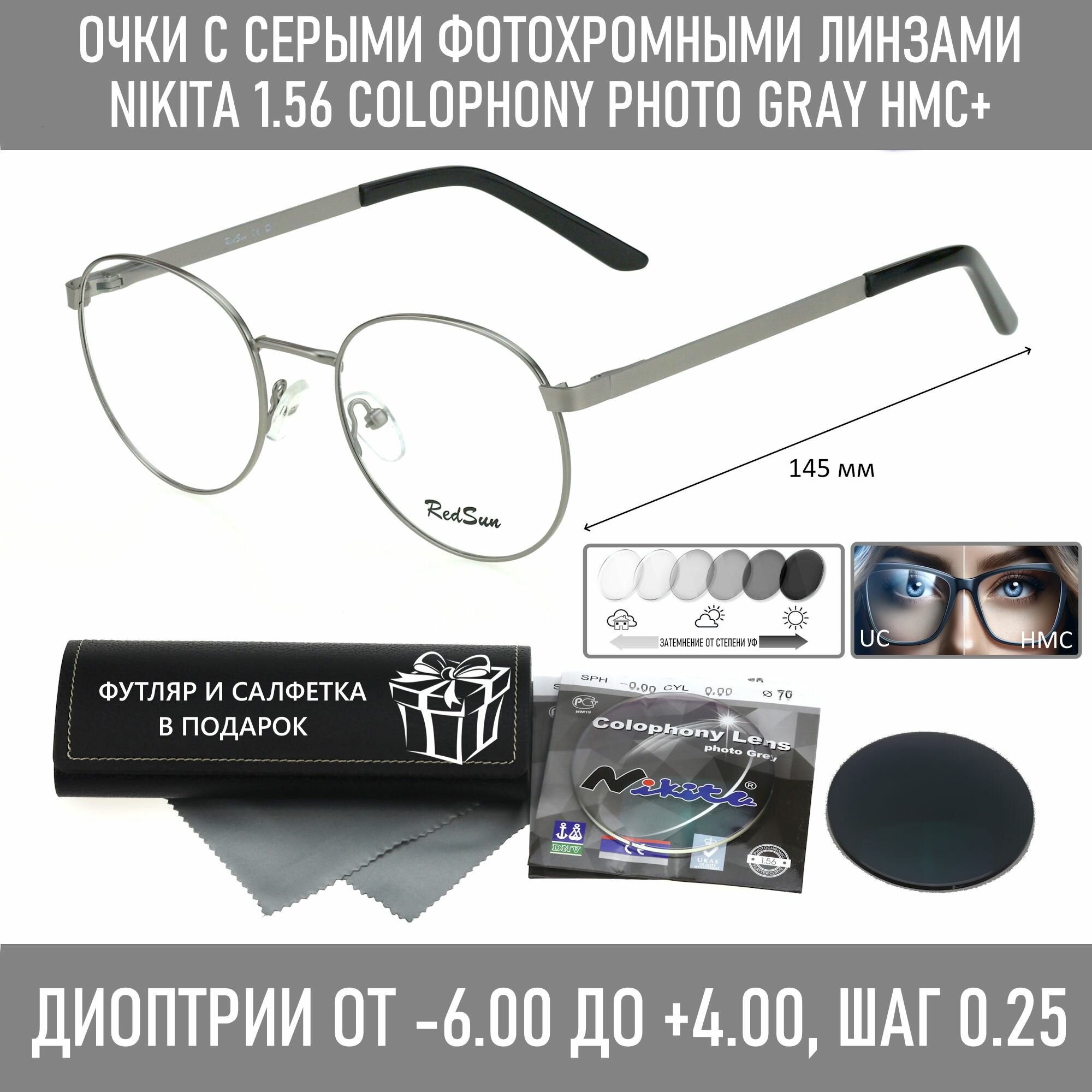 Очки корригирующие с футляром / стигматические RED SUN мод. 8684 Цвет 2 с серыми фотохромными линзами (хамелеон) -4.50 РЦ 58-60