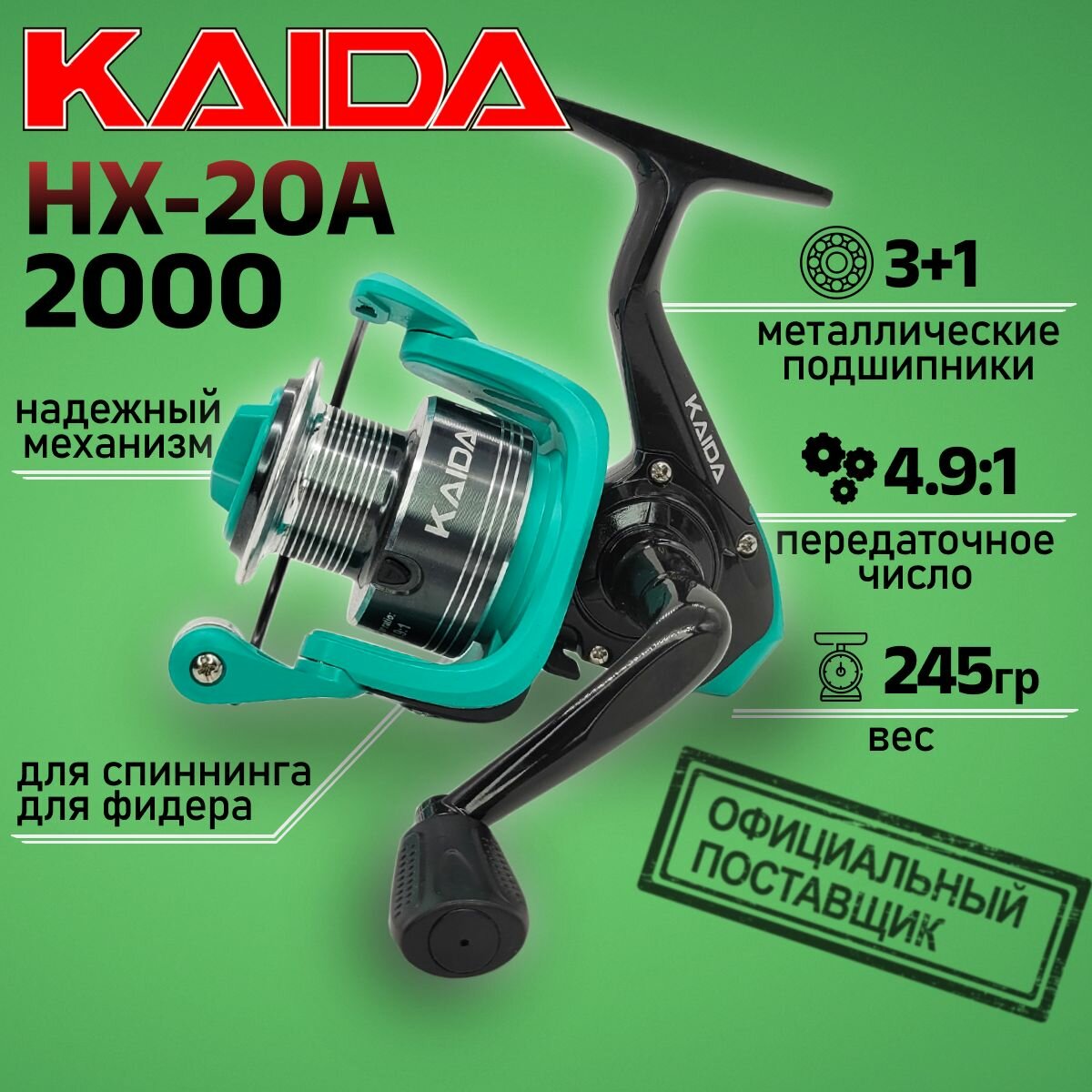 Катушка рыболовная Kaida HX-20A, с передним фрикционом