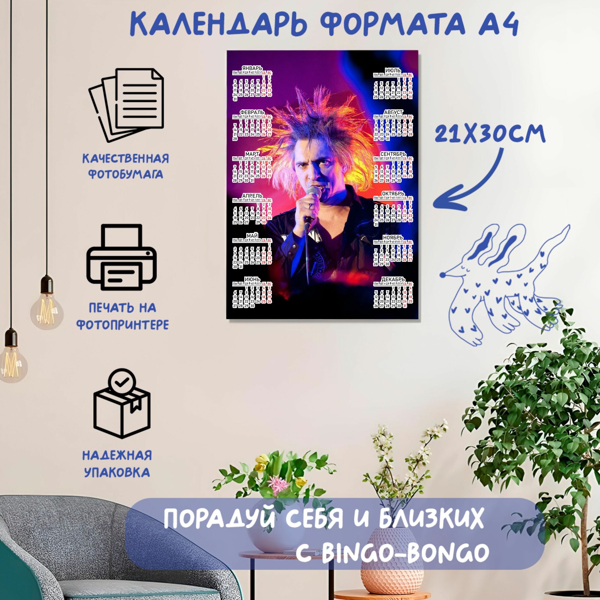 Календарь формата А4 с принтом "Король и Шут"