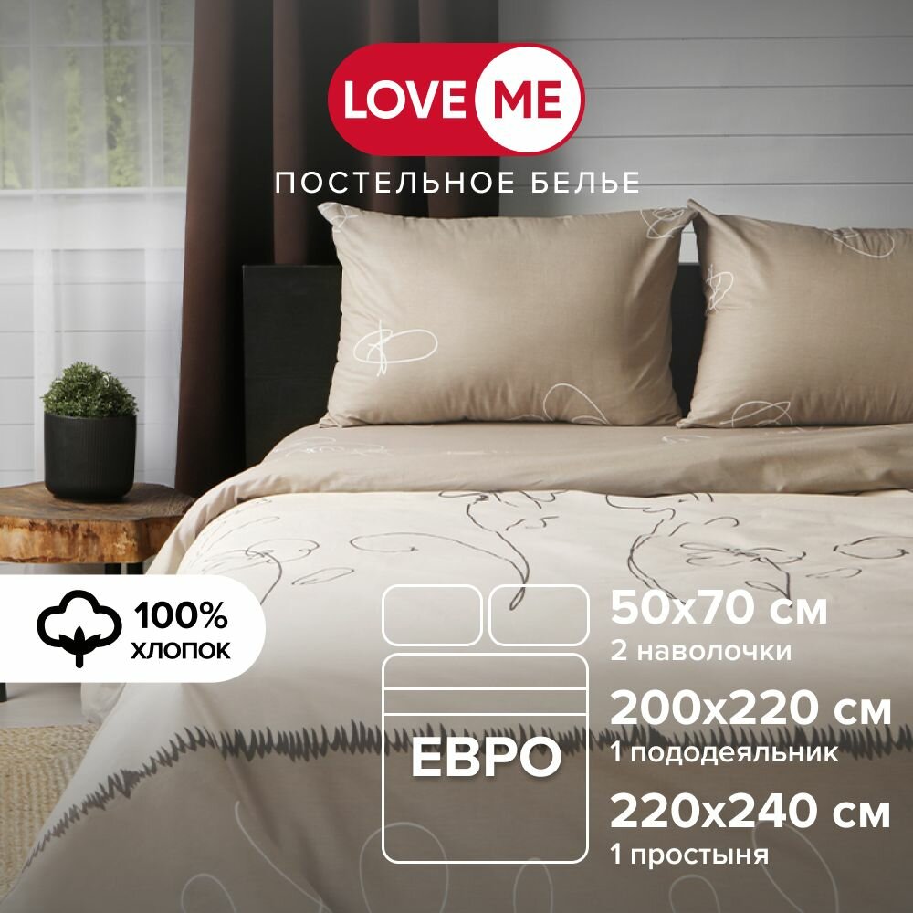 Постельное белье евро LoveME, наволочки 50х70 см, поплин, хлопок 100%