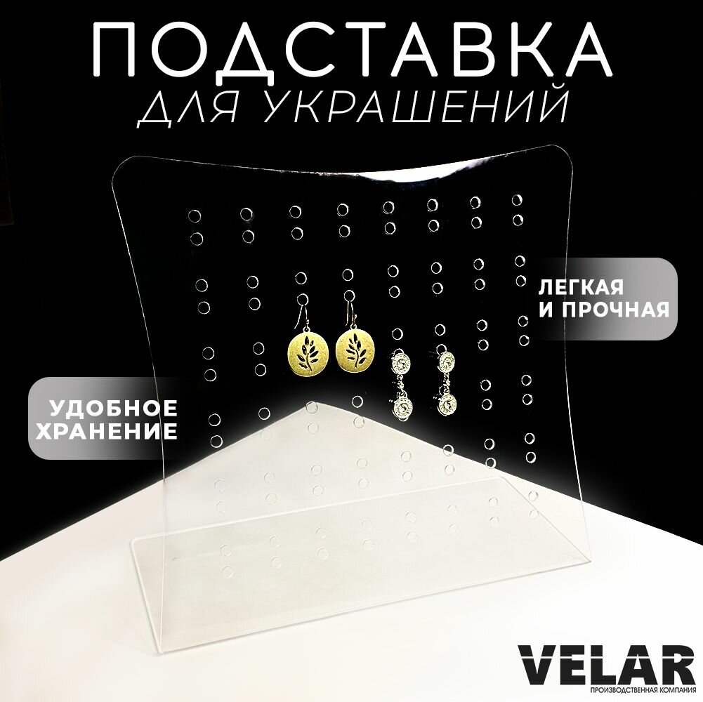 Подставка для украшений
