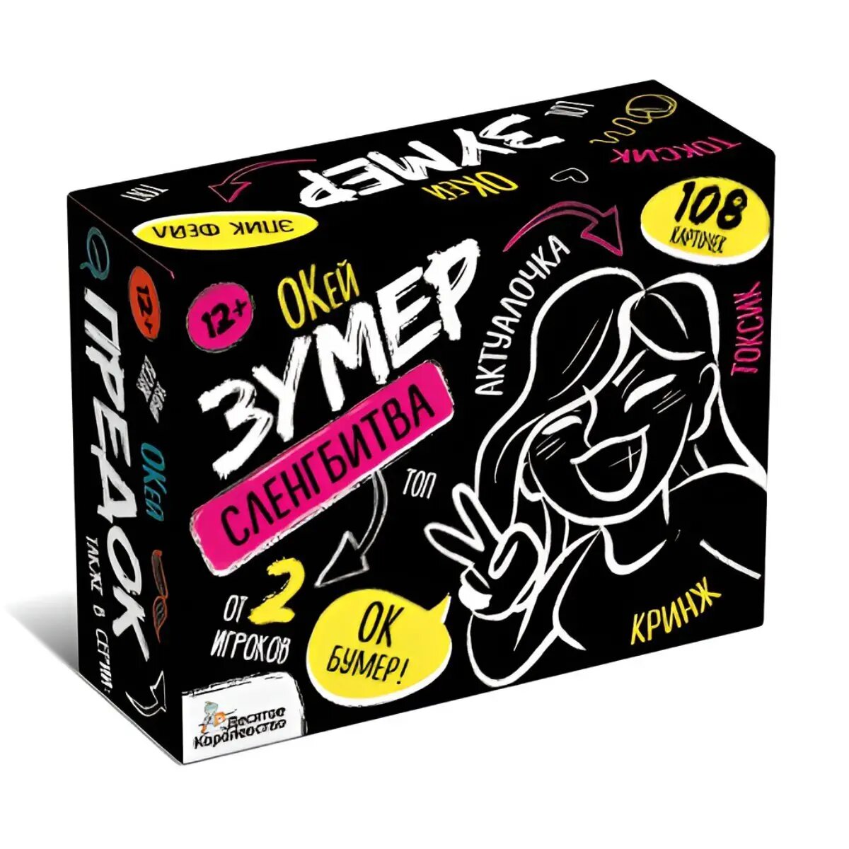 Десятое королевство Игра настольная Сленгбитва Окей Зумер 05280ДК