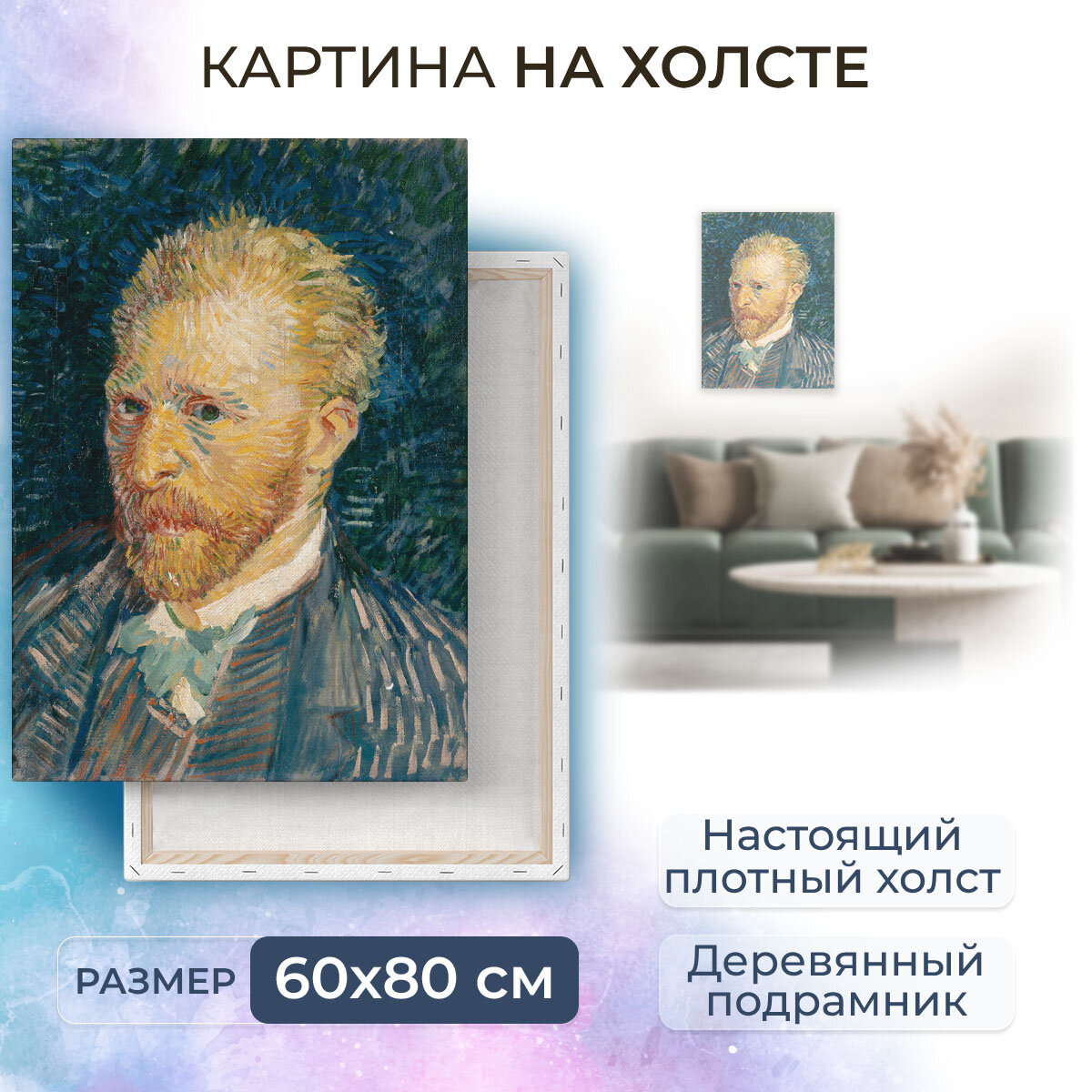 Картина на холсте с подрамником / Van Gogh - Self Portrait 06, 1887 / Ван Гог