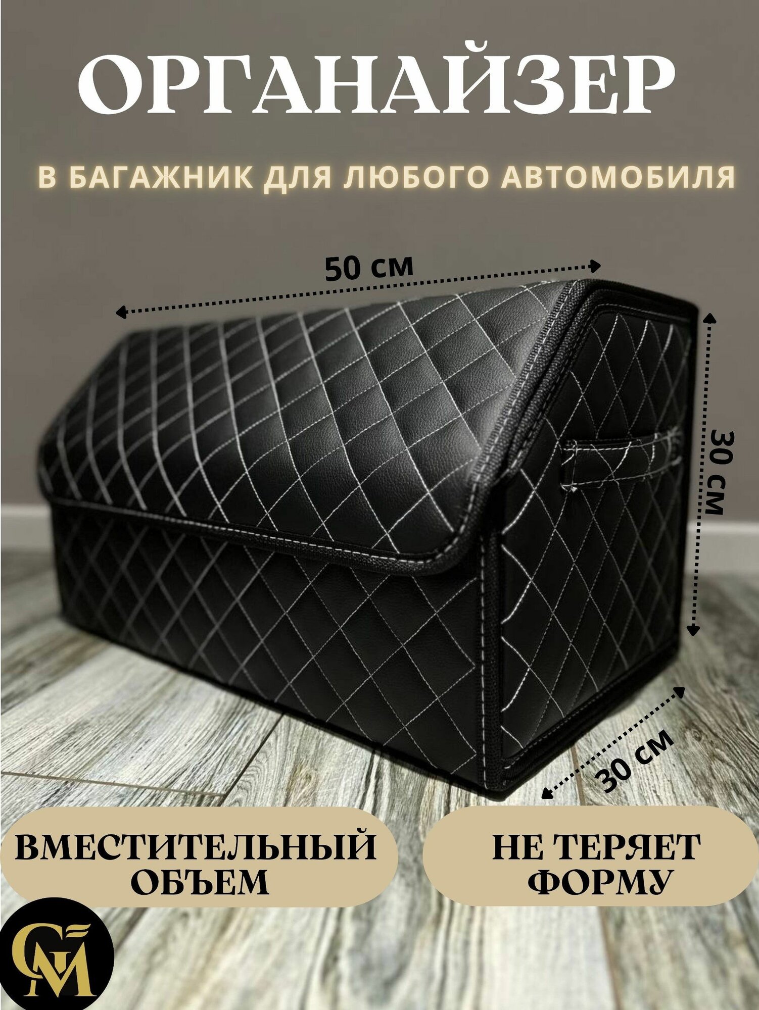 Саквояж в багажник авто органайзер сумка для хранения в машину черный/белый 50