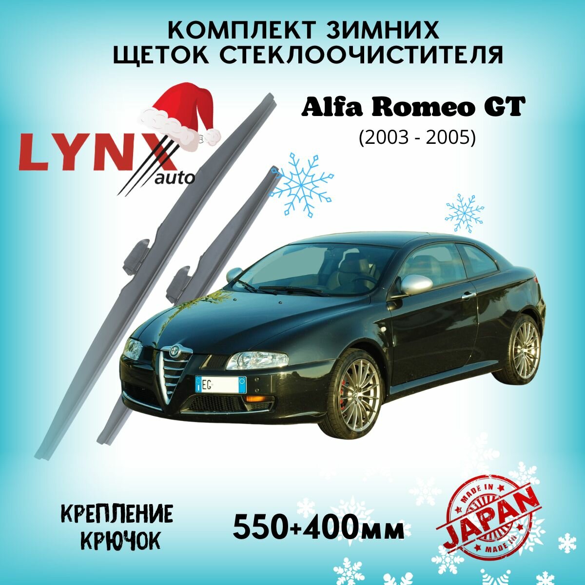 Зимние дворники LYNXauto Alfa Romeo GT 2003-2005, 550 400мм / комплект 2 шт