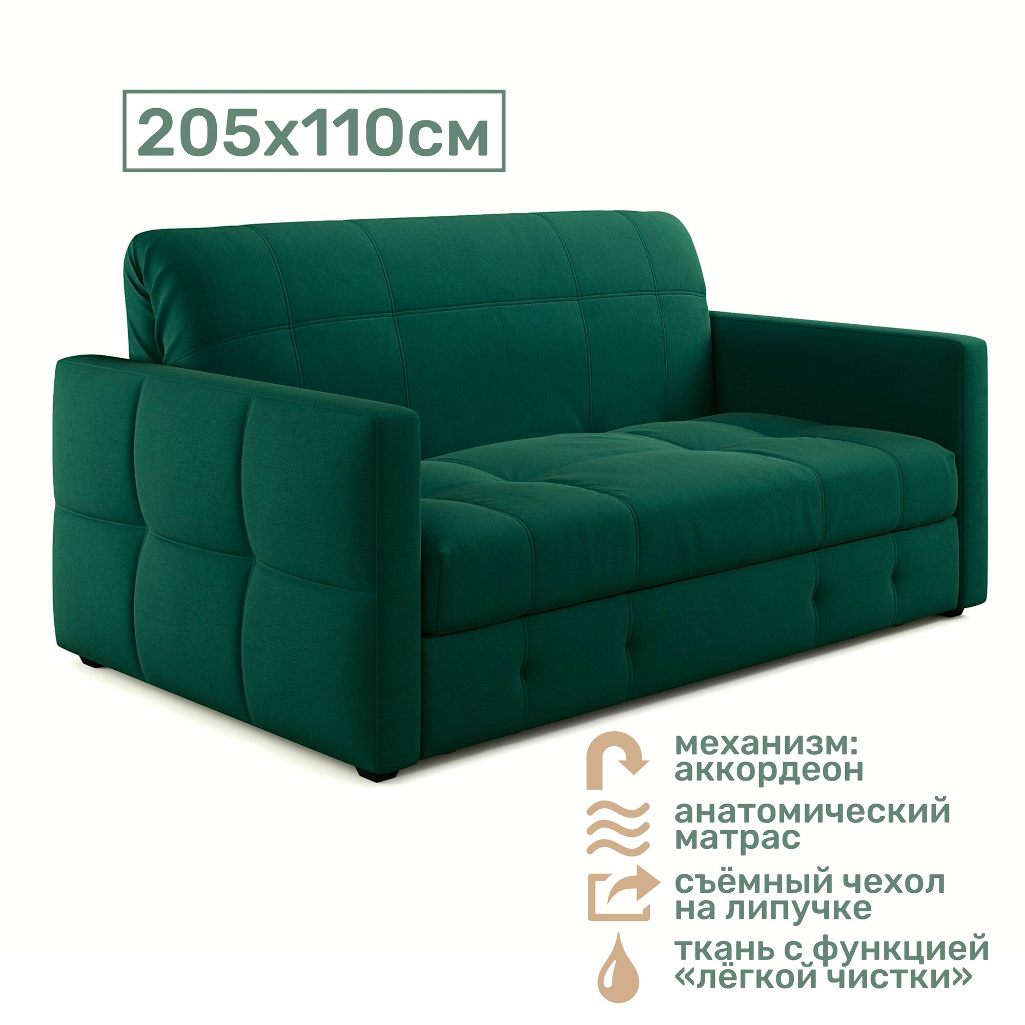 Диван-аккордеон Salerno 205 см