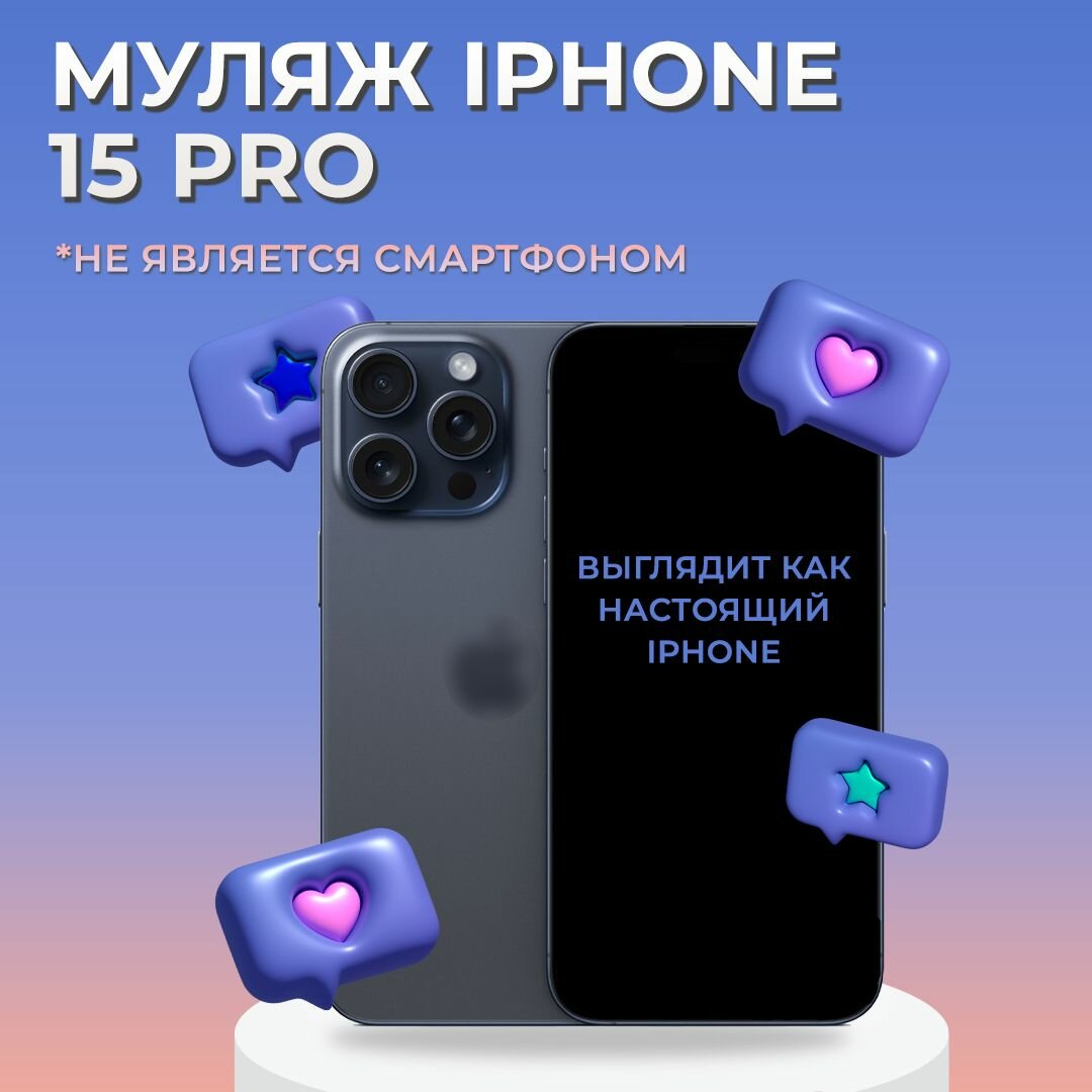Муляж iPhone 15 Pro / Образец для витрины Айфон 15 Про / Макет iPhone 15 Pro
