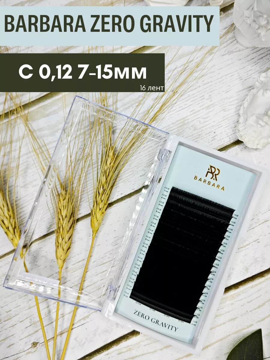 Ресницы BARBARA "Zero Gravity NEW", черные, изгиб C, 7-15 мм