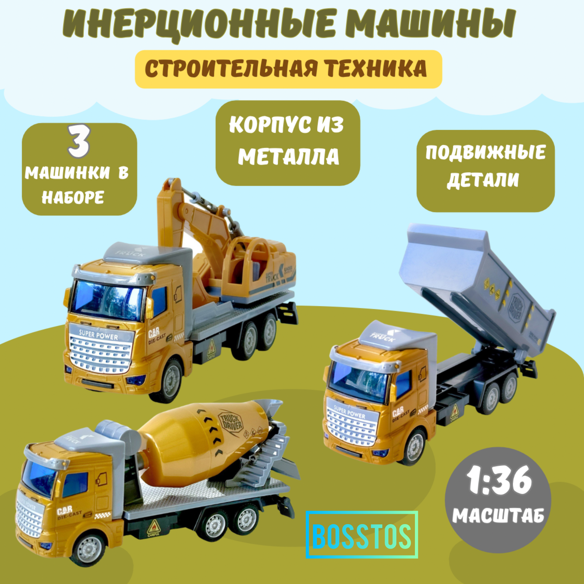 Игровой набор BOSSTOYS ВАЗ спецтехника 3 шт 1:32 (1 шт.)