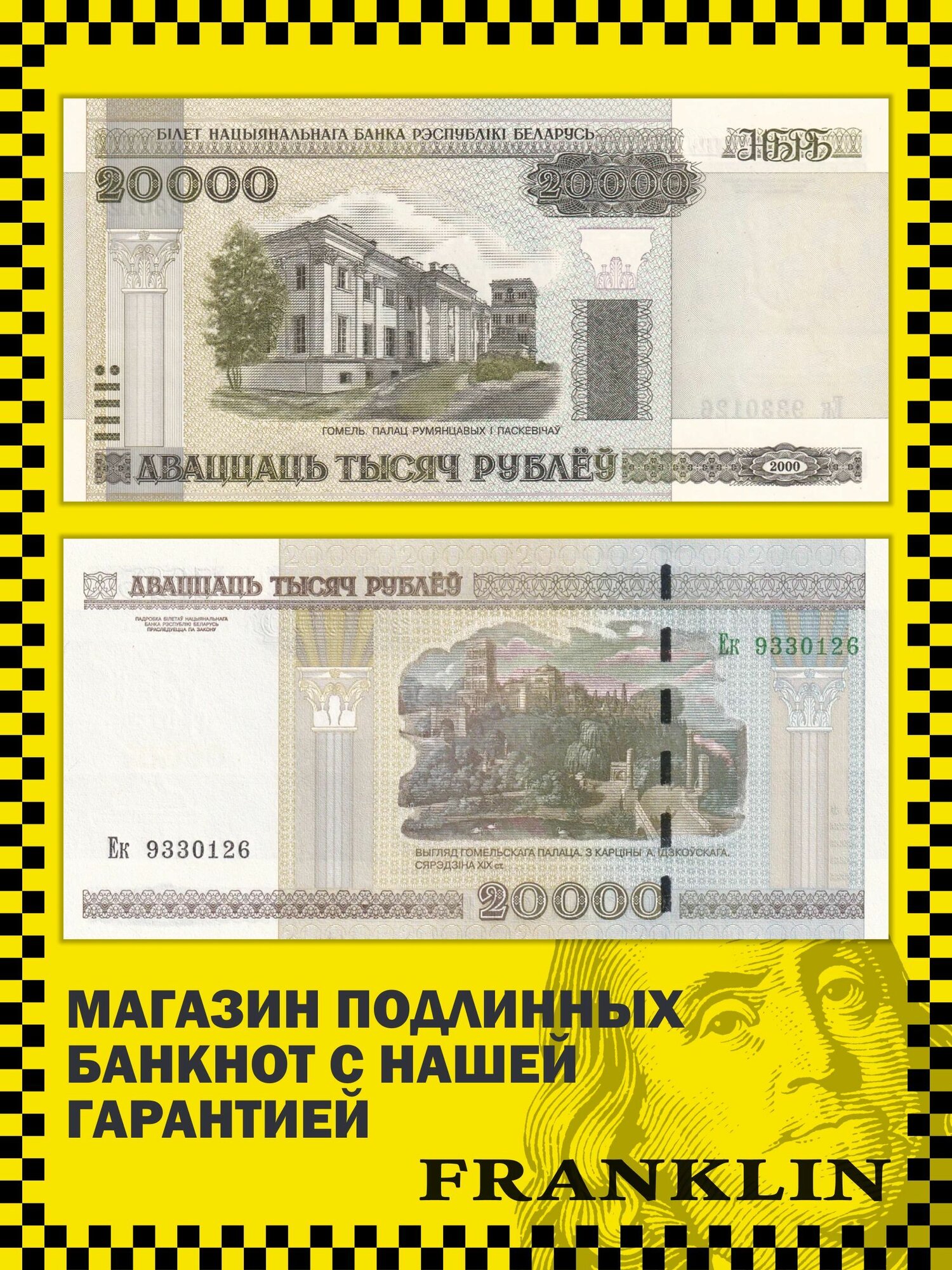 Банкнота Беларусь 20000 рублей 2011 год (UNC) Pick 31