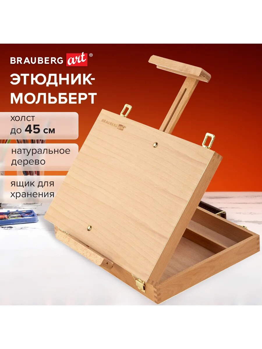 Этюдник-мольберт из бука настольный с ящиком, холст до 45 см