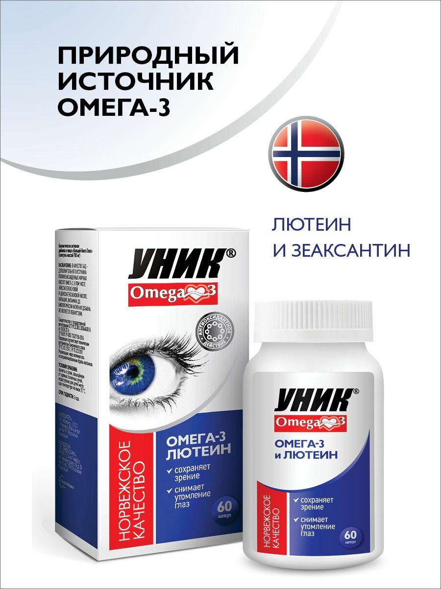 Уник Омега-3 с лютеином и зеаксантином, капсулы 700 мг, 60 шт.