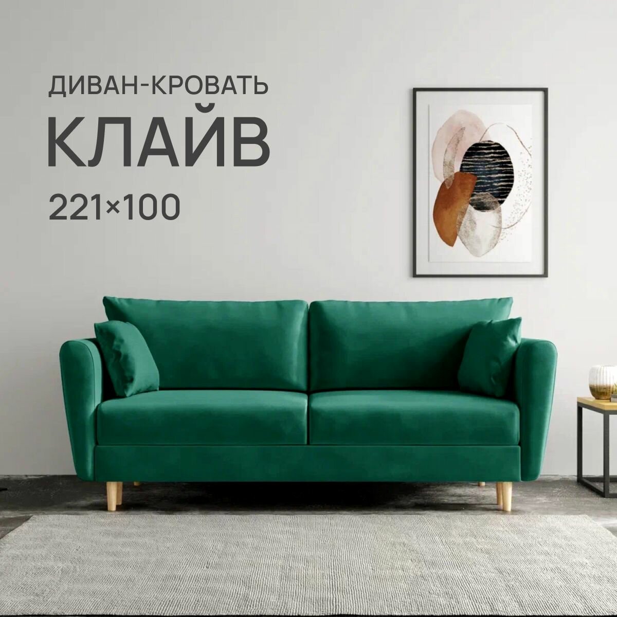 Диван-кровать Фред, диван прямой, раскладной Тик-Так 221х100 на высоких ножках Велюр зеленый Velutto 033