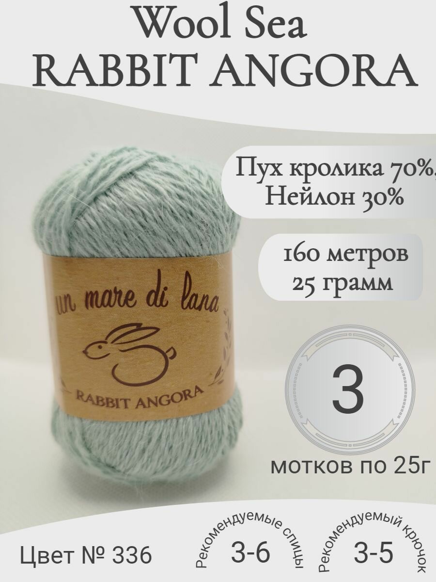 Пряжа Rabbit Angora Wool Sea (Раббит Ангора) 336-ледяной (3 мотка)