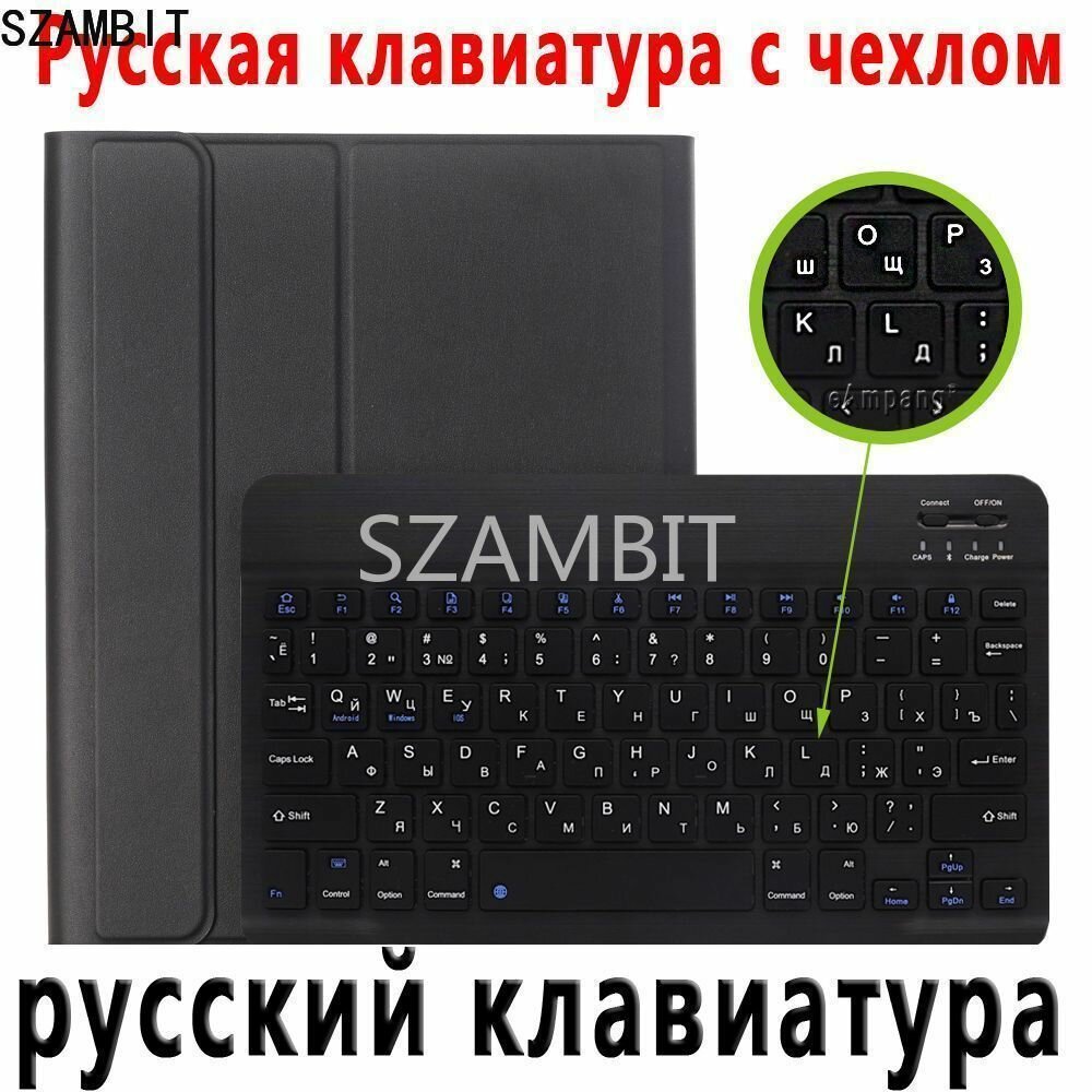 Чехол с клавиатурой для Honor Pad 8 12 2022 (HEY-W09/AL09/AL00), чехол с английском и русской клавиатурой