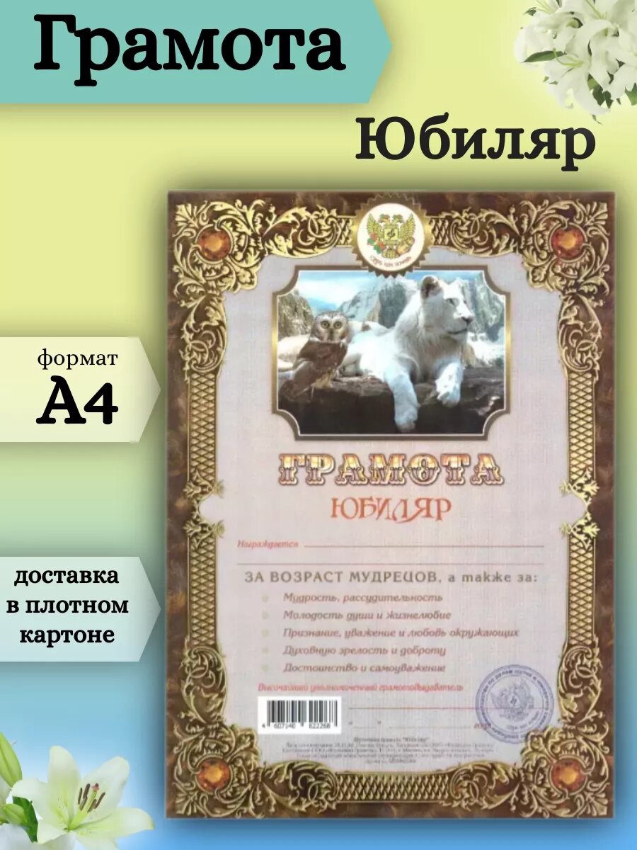 Грамота диплом Юбиляр А4