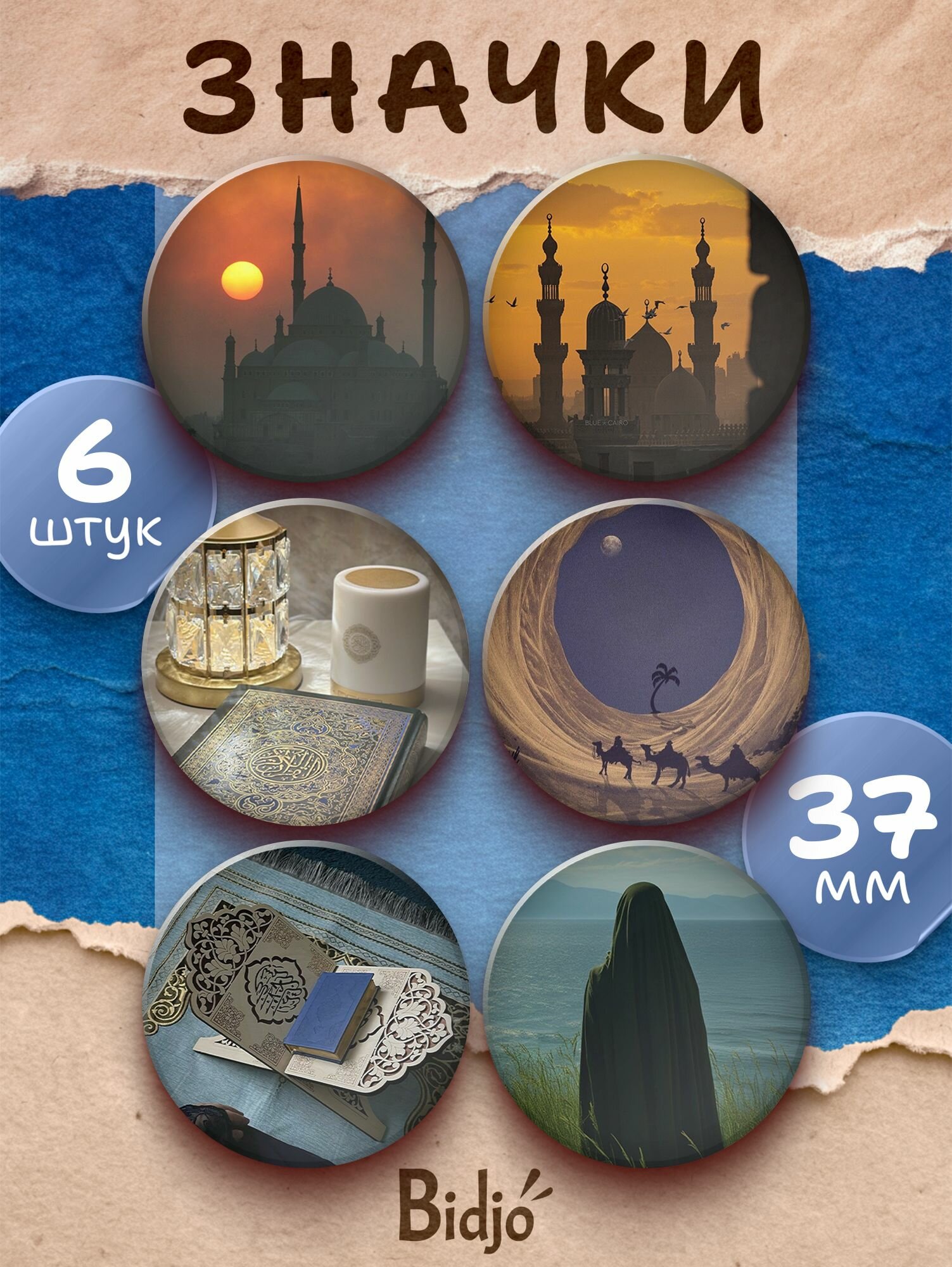 Набор значков Bidjo