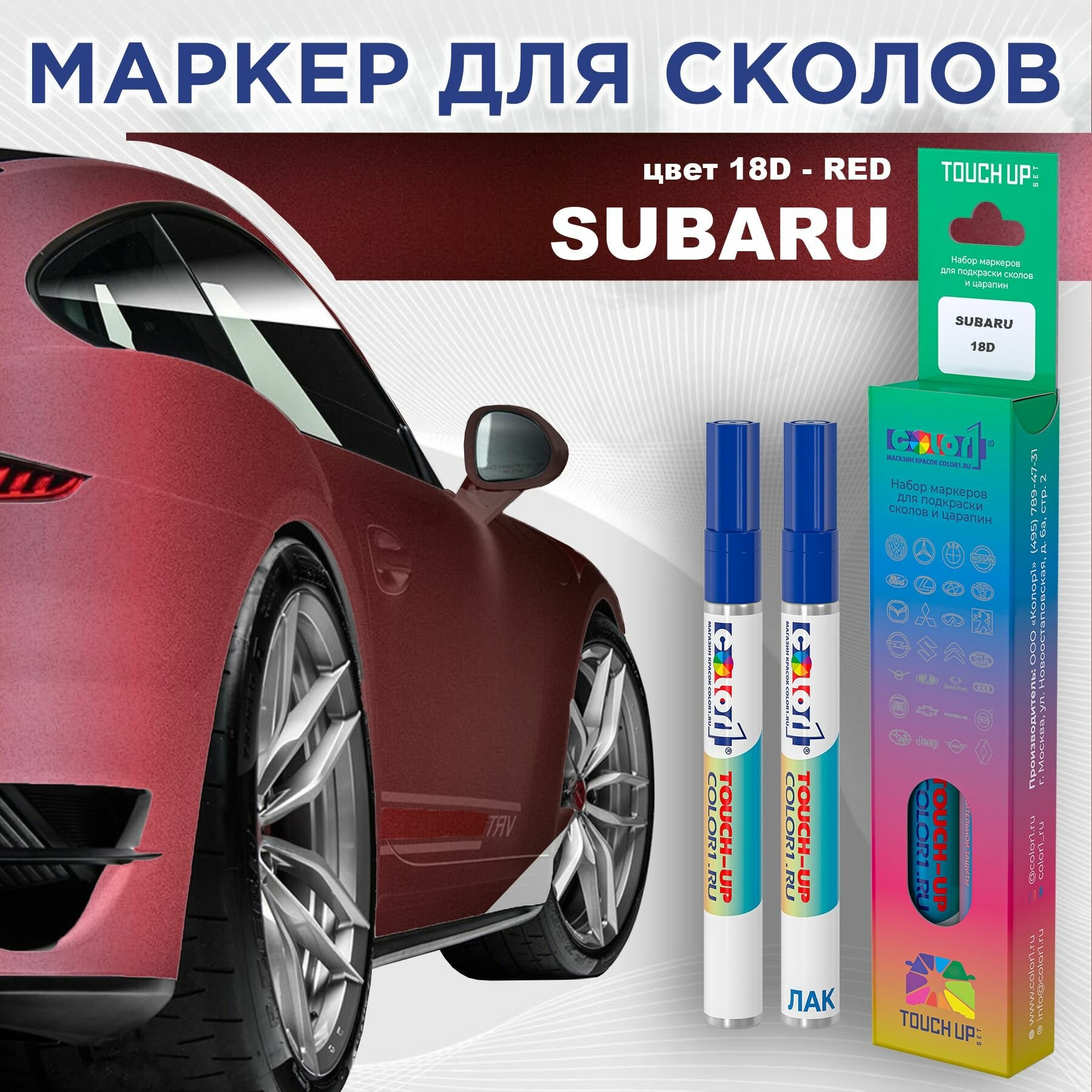Маркер с краской COLOR1 для SUBARU - RED, цвет 18D