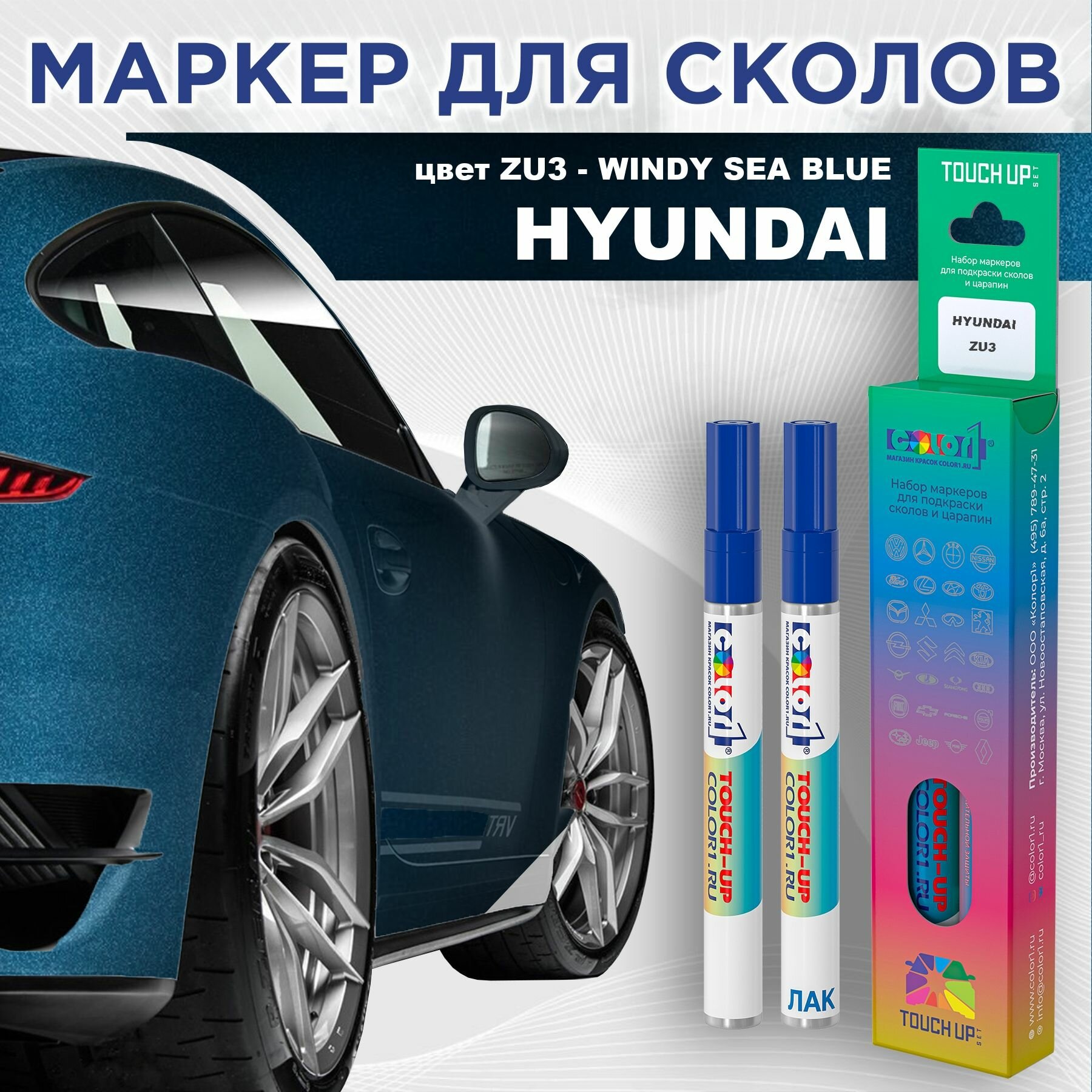 Маркер с краской COLOR1 для HYUNDAI - WINDY SEA BLUE, цвет ZU3