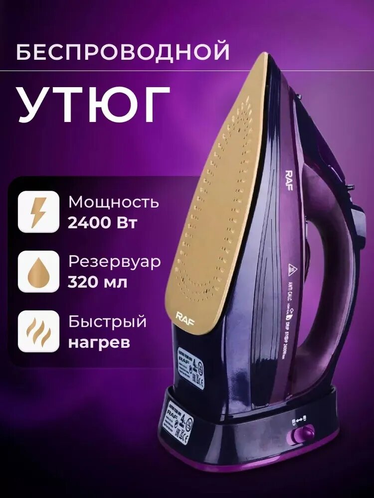 Утюг беспроводной с отпаривателем мощный / утюг для одежды с вертикальным отпариванием и керамической подошвой