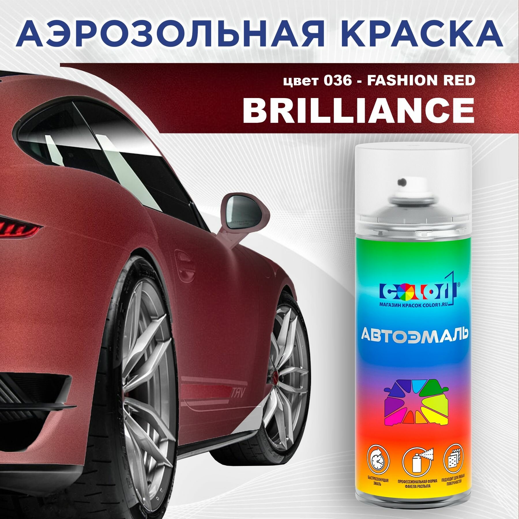 Аэрозольная краска COLOR1 для BRILLIANCE - FASHION RED, цвет 036