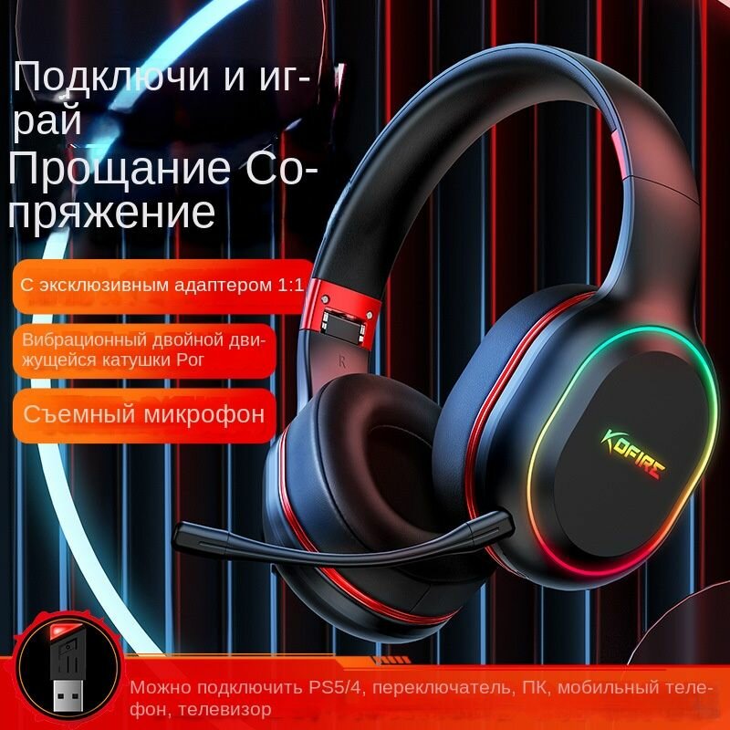 Игровая гарнитура Bluetooth-гарнитура 2.4G с низкой задержкой игровая беспроводная гарнитура RGB светящаяся