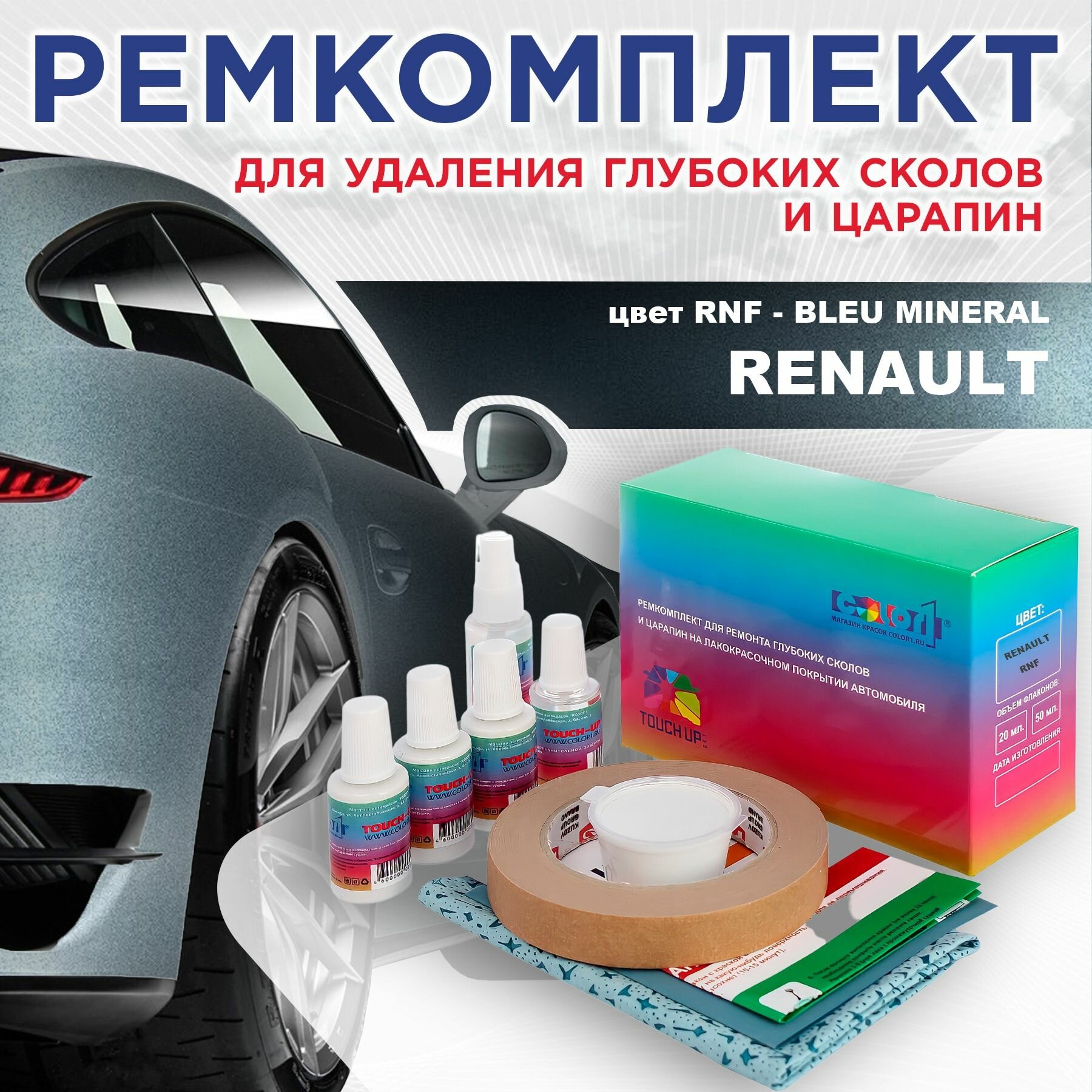 Ремкомплект для ремонта глубоких сколов и царапин COLOR1 для RENAULT - BLEU MINERAL, цвет RNF