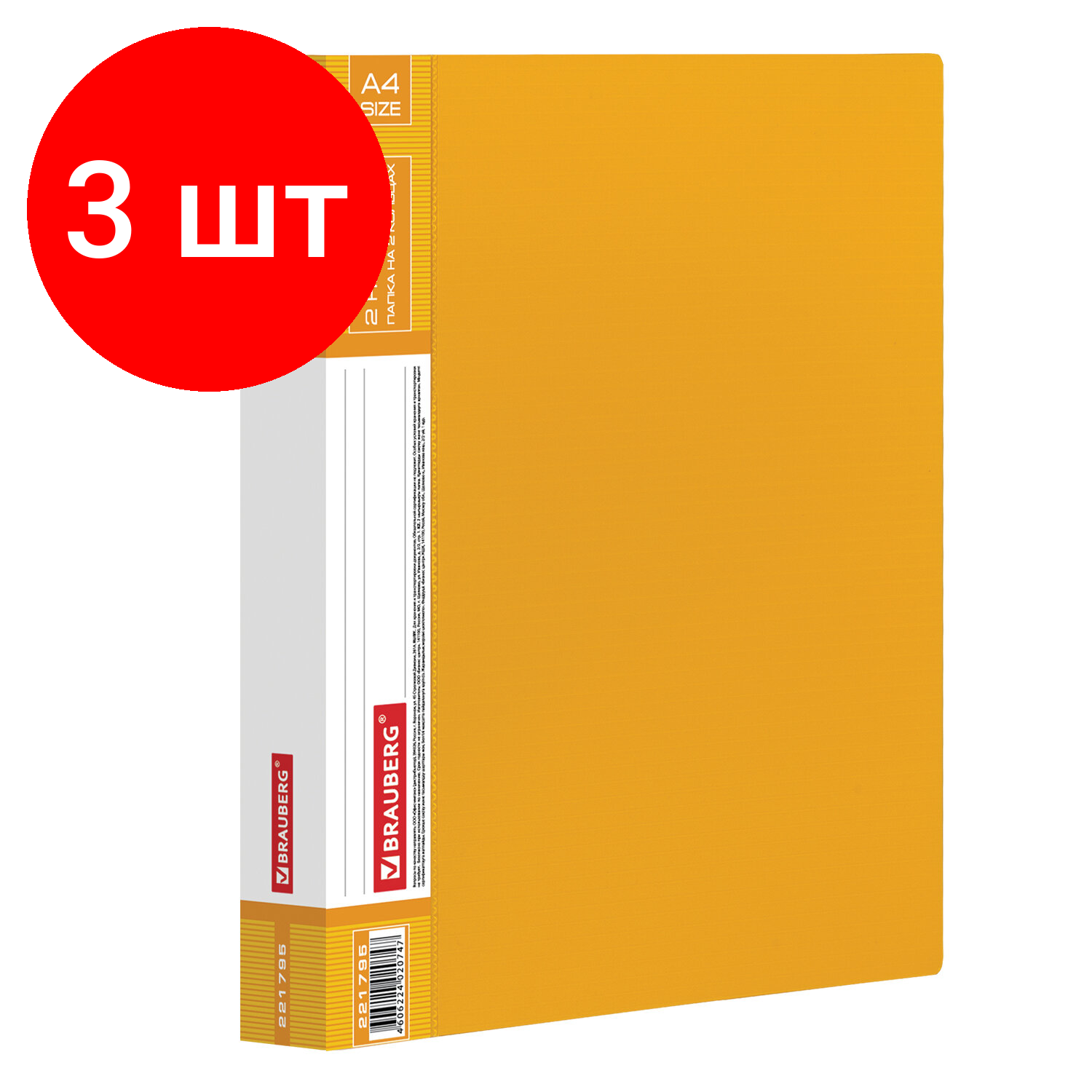 Комплект 3 шт, Папка на 2 кольцах BRAUBERG "Contract", 35 мм, желтая, до 270 листов, 0.9 мм, 221795