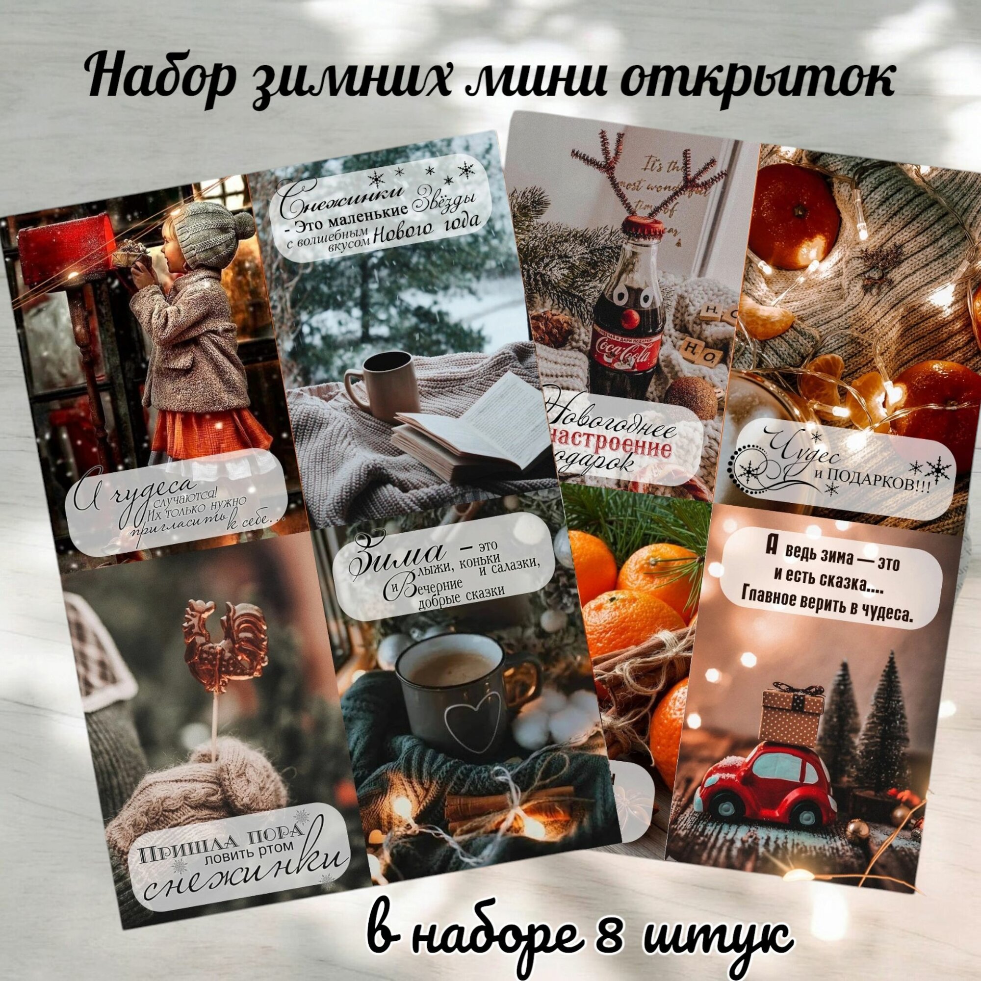 Набор зимних мини открыток