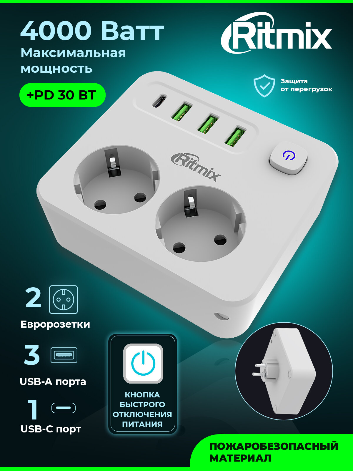 Сетевой фильтр RITMIX RM-023PD White, 2 евророзетки 220В + 4 USB порта, кнопка питания