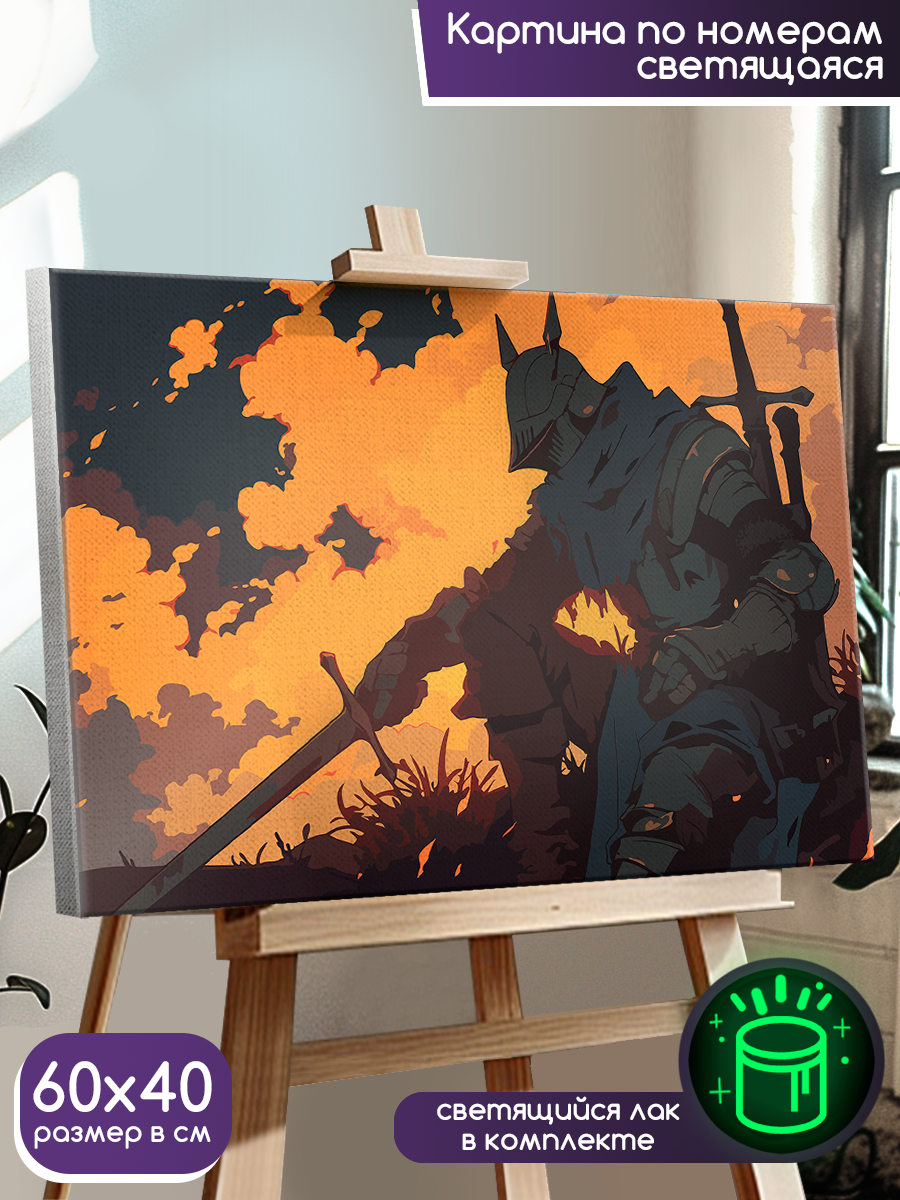 Картина по номерам со светящейся краской игра Dark Souls (Дарк Соулс, Дарк Фэнтези, PS, PC, XBOX, SWITCH) - 2609 60x40 Г