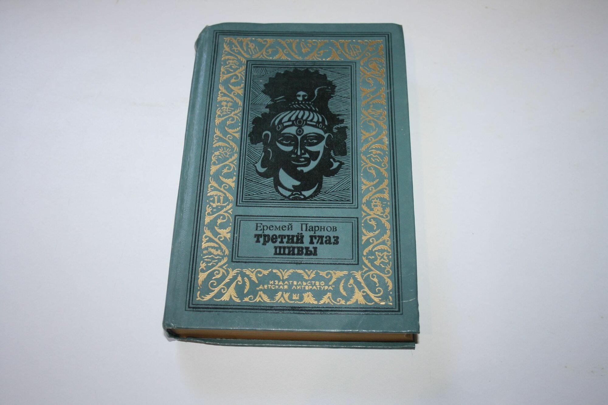 Третий глаз Шивы