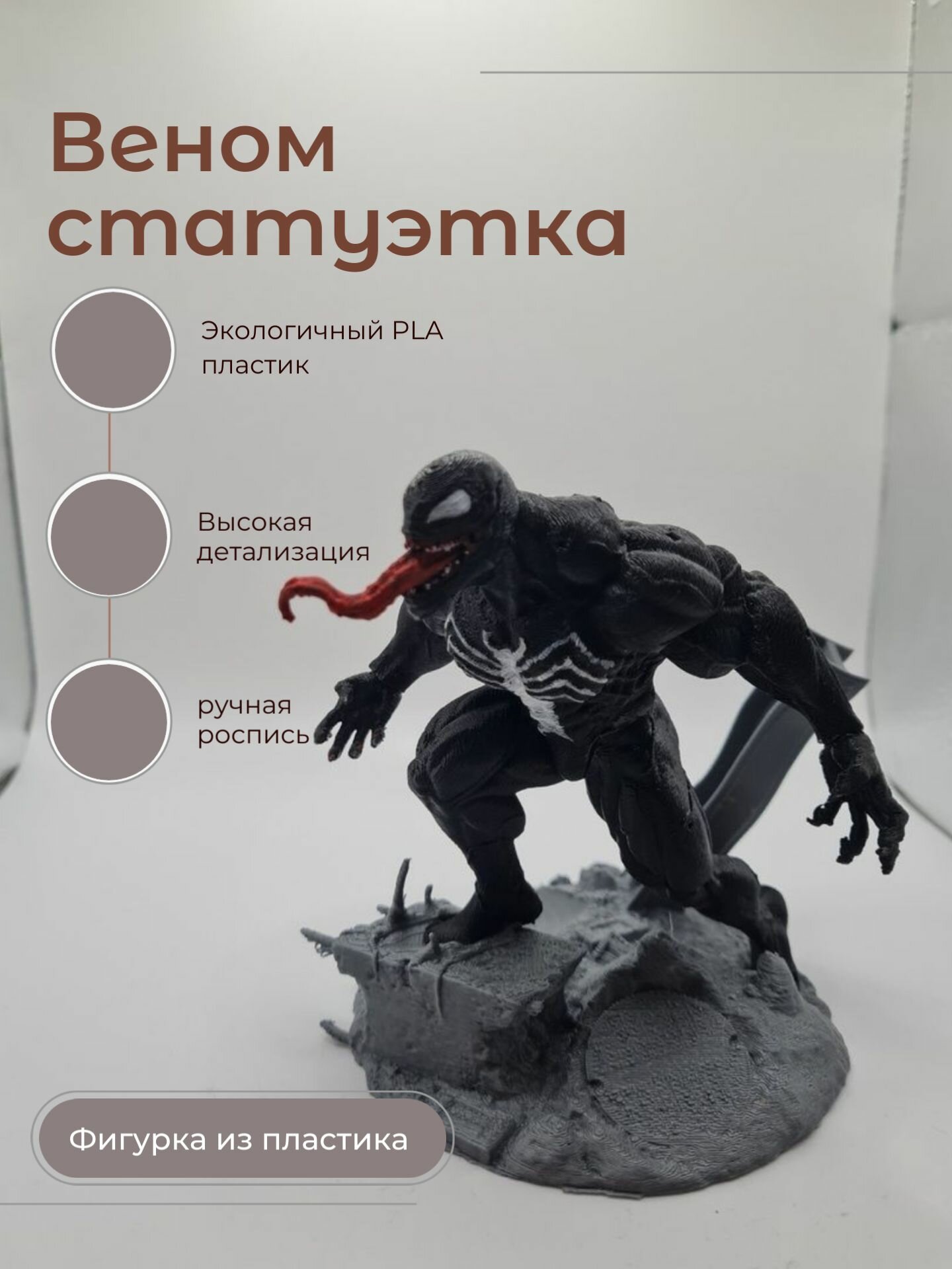 Веном Фигурка