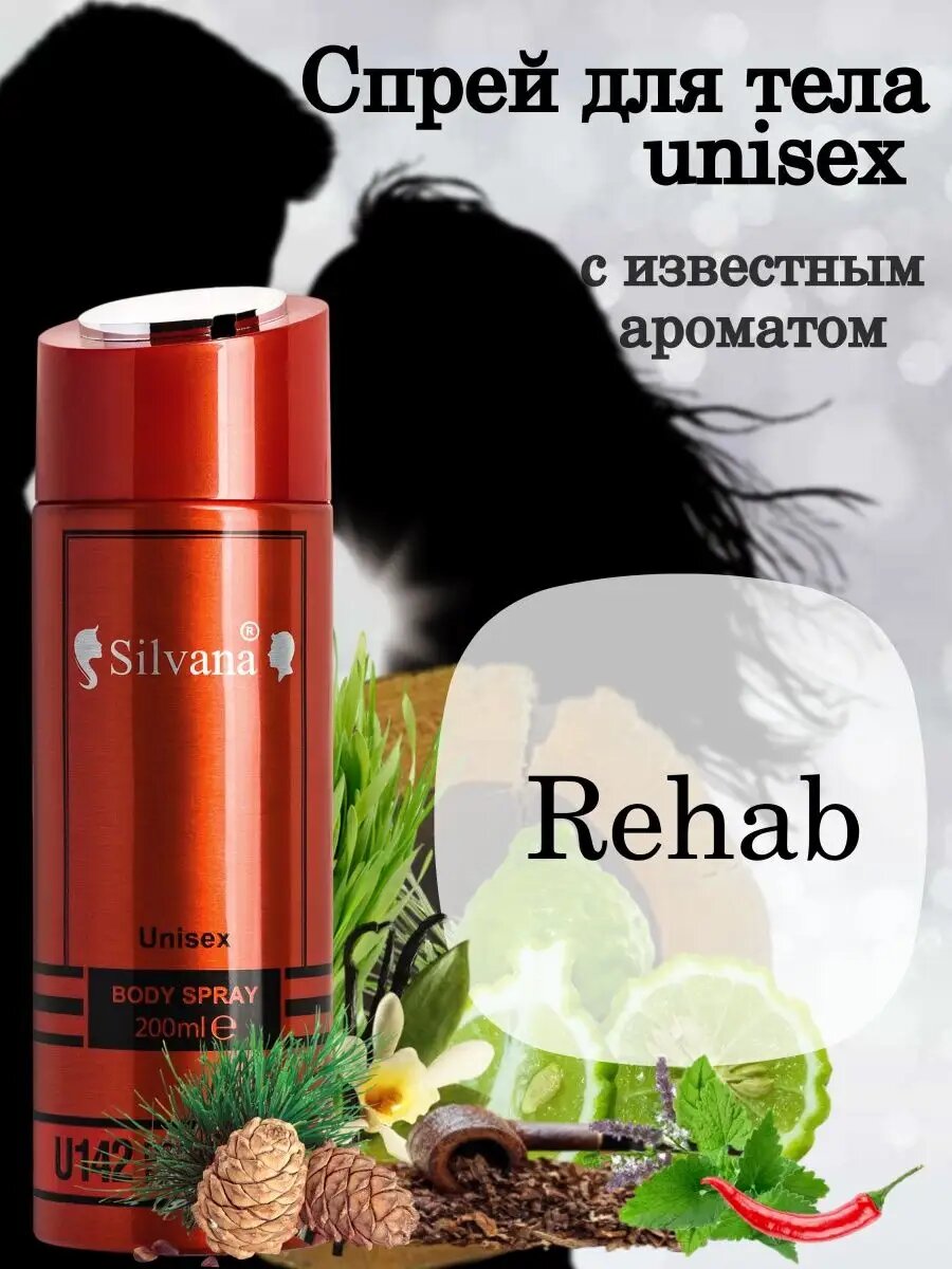 Спрей для тела парфюмированный Silvana № 142 Rehab Prives