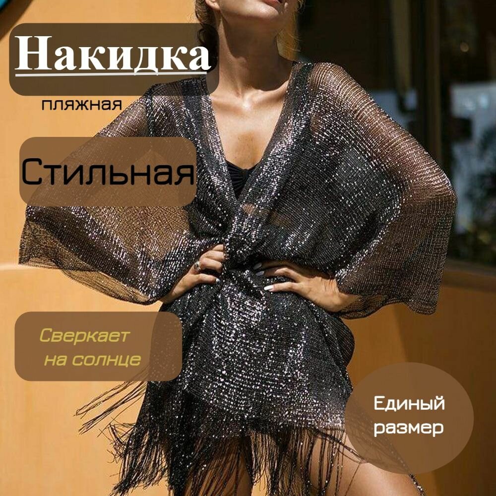 Накидка